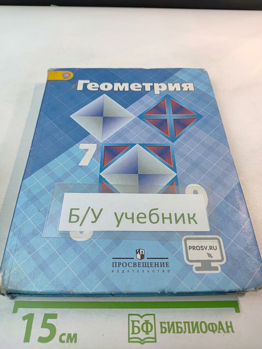 Геометрия 7-9 классы