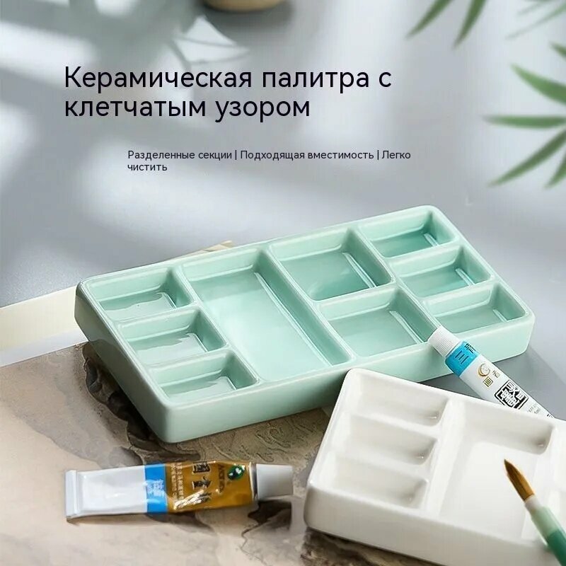 Палитра Для Акварели Керамическая Палитра Для Смешивания Цветов 18.00X8.80X1.50Cm