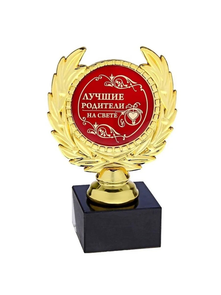 Элегантный кубок для лучших родителей