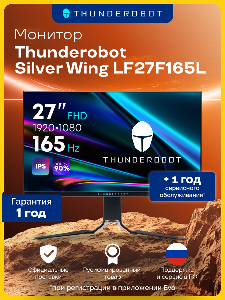 Игровой монитор Thunderobot LF27F165L, экран Fast-IPS, 27 дюймов, 165Гц