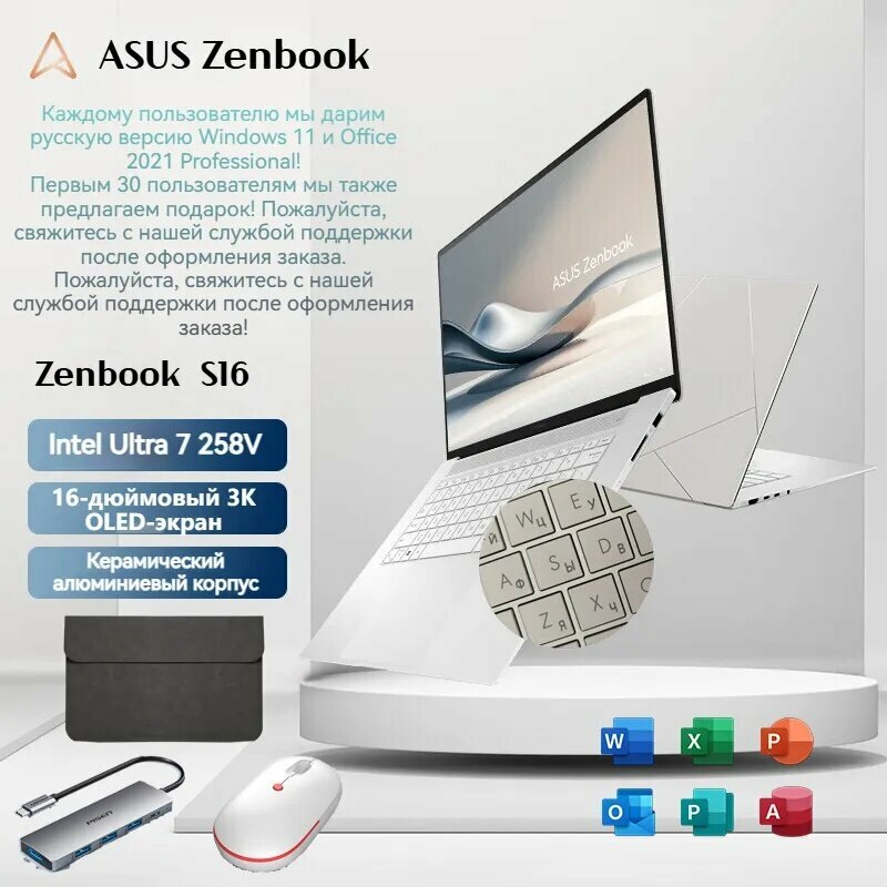 ASUS Zenbook S16 Ноутбук 16", Intel Core Ultra 7 258V, RAM 32 ГБ, SSD 1024 ГБ, Intel Arc Graphics, Windows Home, (UX5606S), слоновая кость, Русская раскладка