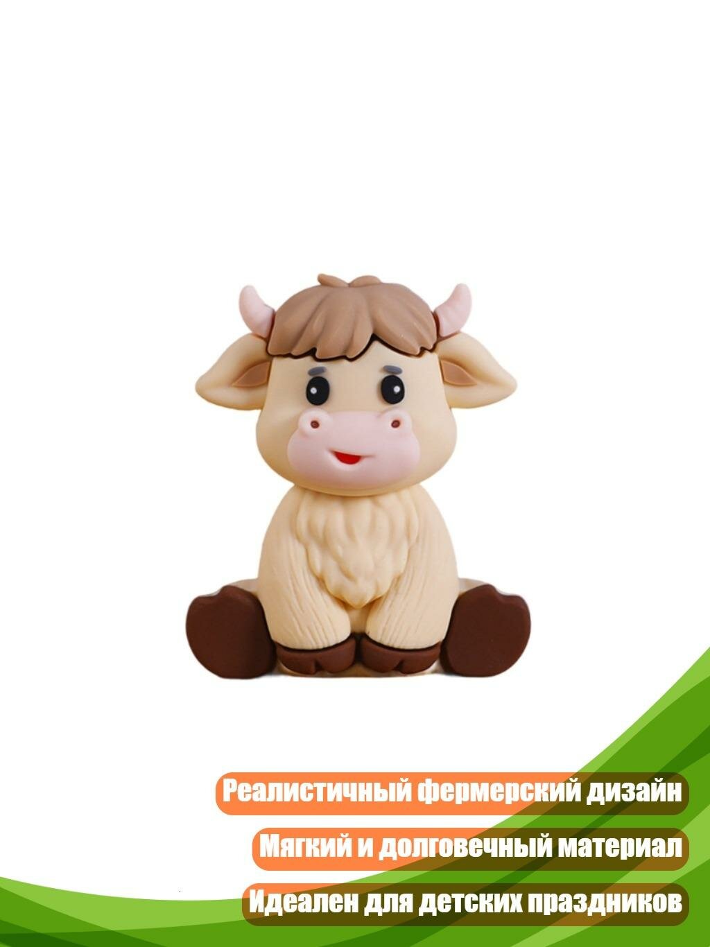 Фигурки для тортов «Ферма», Як светло-коричневый