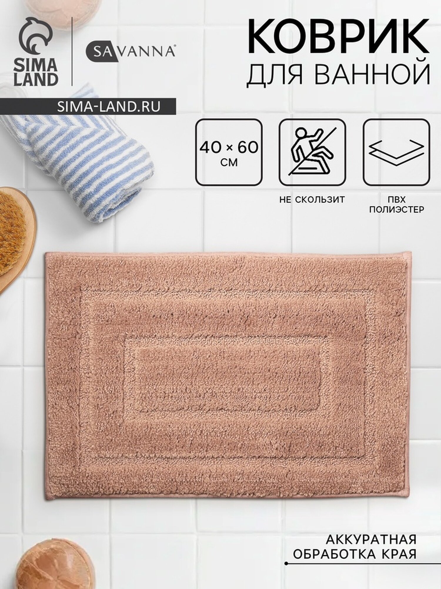 SAVANNA Коврик для дома SAVANNA «Мягкость»,40×60 см, цвет: розовый