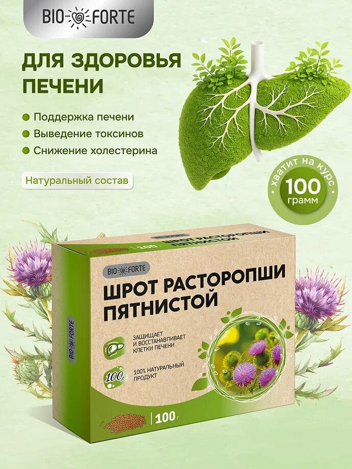 Шрот расторопши пятнистой BioForte, 100 г