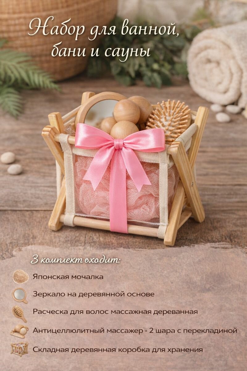 Набор для сауны Randa №9, деревянный, с японской мочалкой, 5 предметов