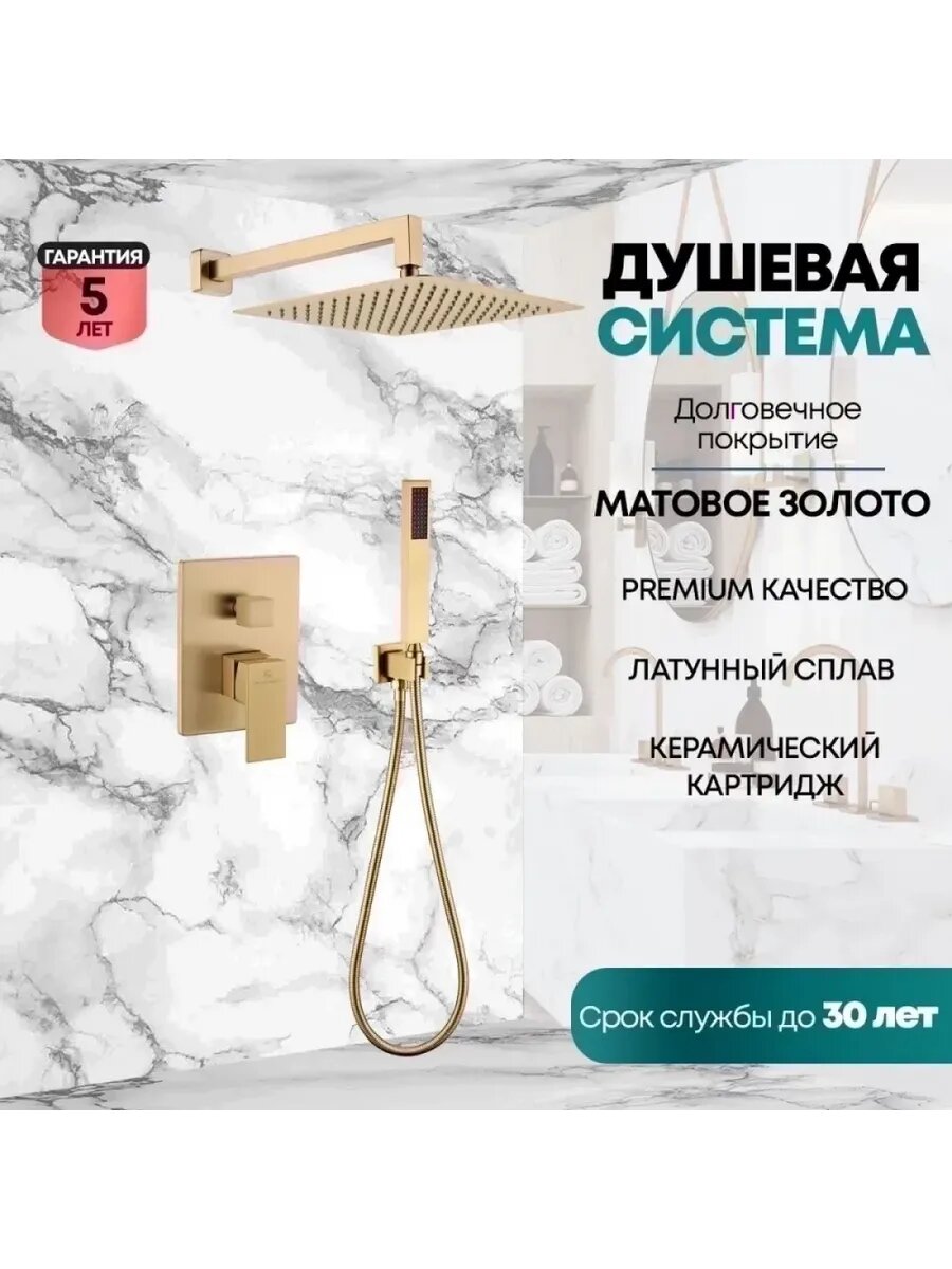 Душевая система скрытого монтажа GB5089MG-3 Золото матовый
