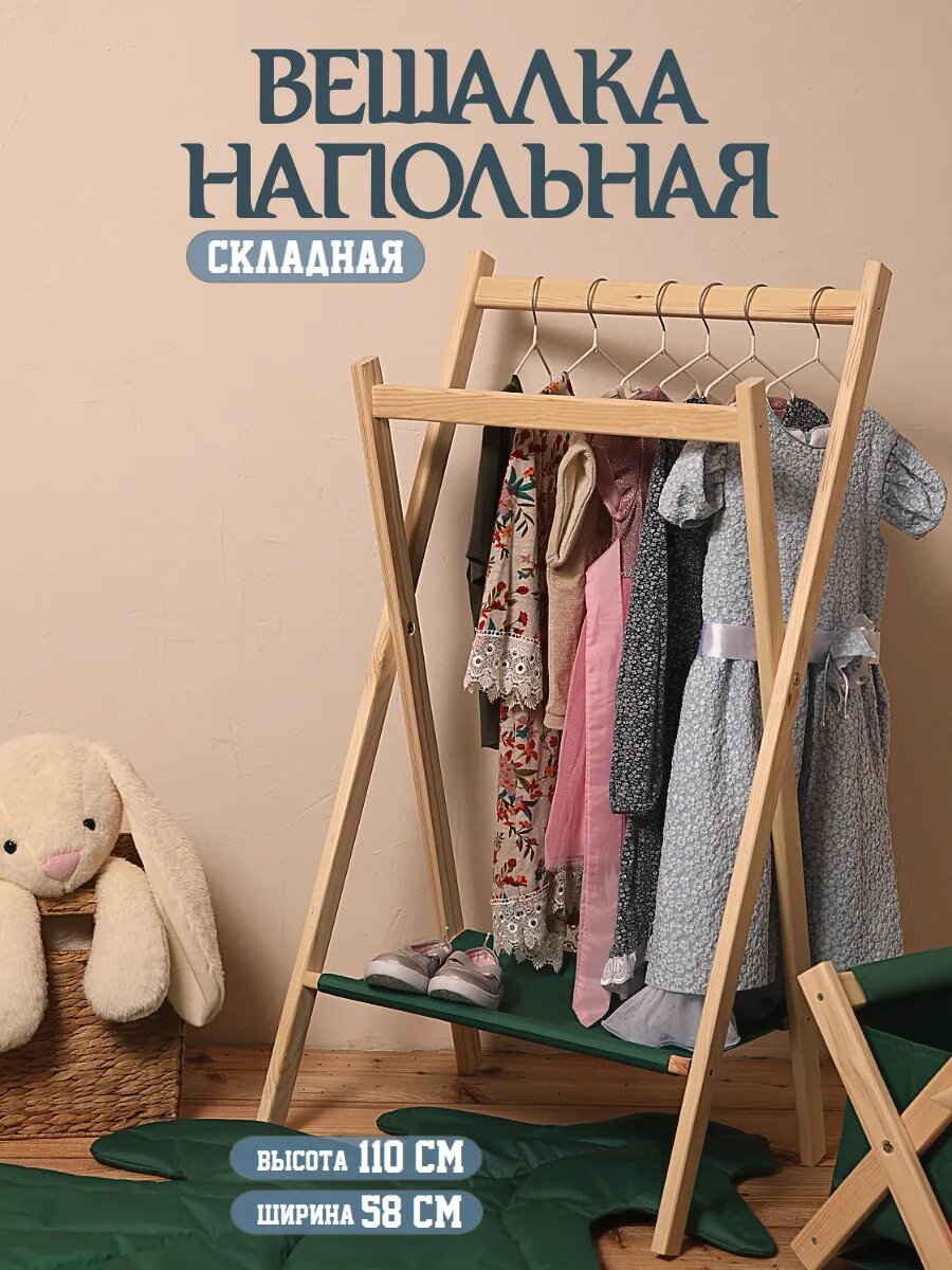 Вешалка напольная для одежды деревянная