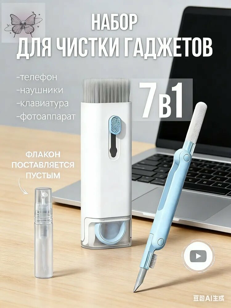 Набор для чистки гаджетов, щётка для чистки телефона, компьютера, наушников, ноутбука и клавиатуры, голубой