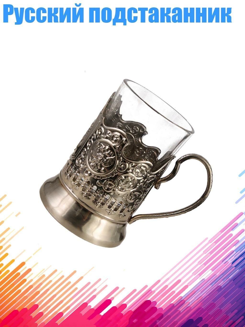 Русский подстаканник