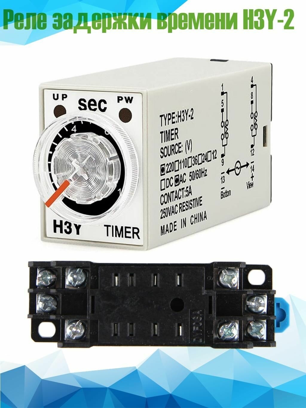 Реле задержки времени H3Y-2, - Другое