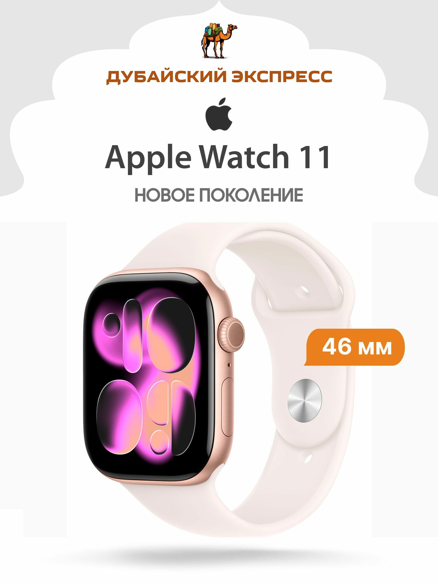 Часы APPLE Watch Series 11 (GPS) 46mm - Rose Gold Aluminium Case with Light Blush Sport Band - M/L - MEV74