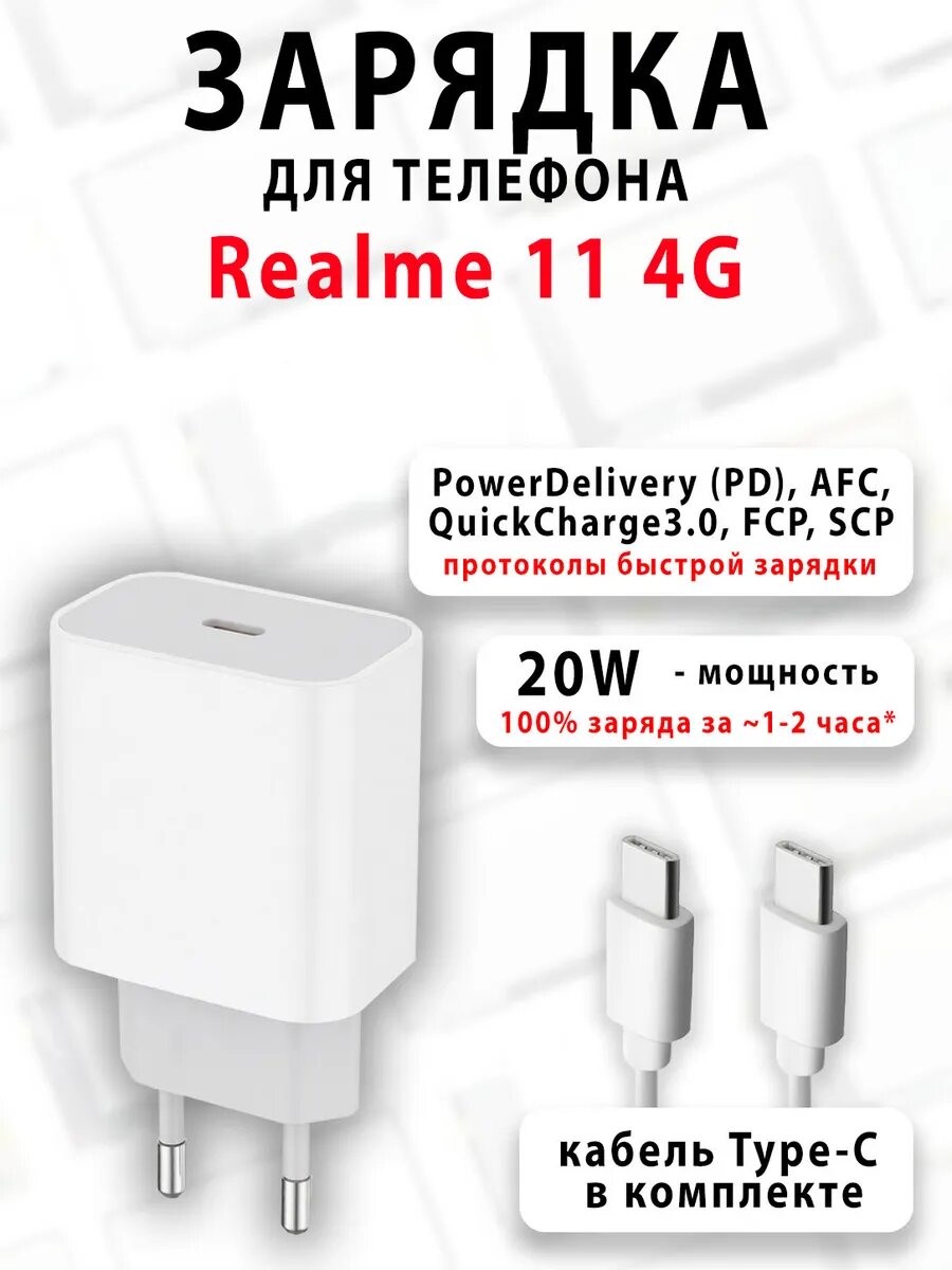 Зарядное устройство для телефона Realme 11 4G