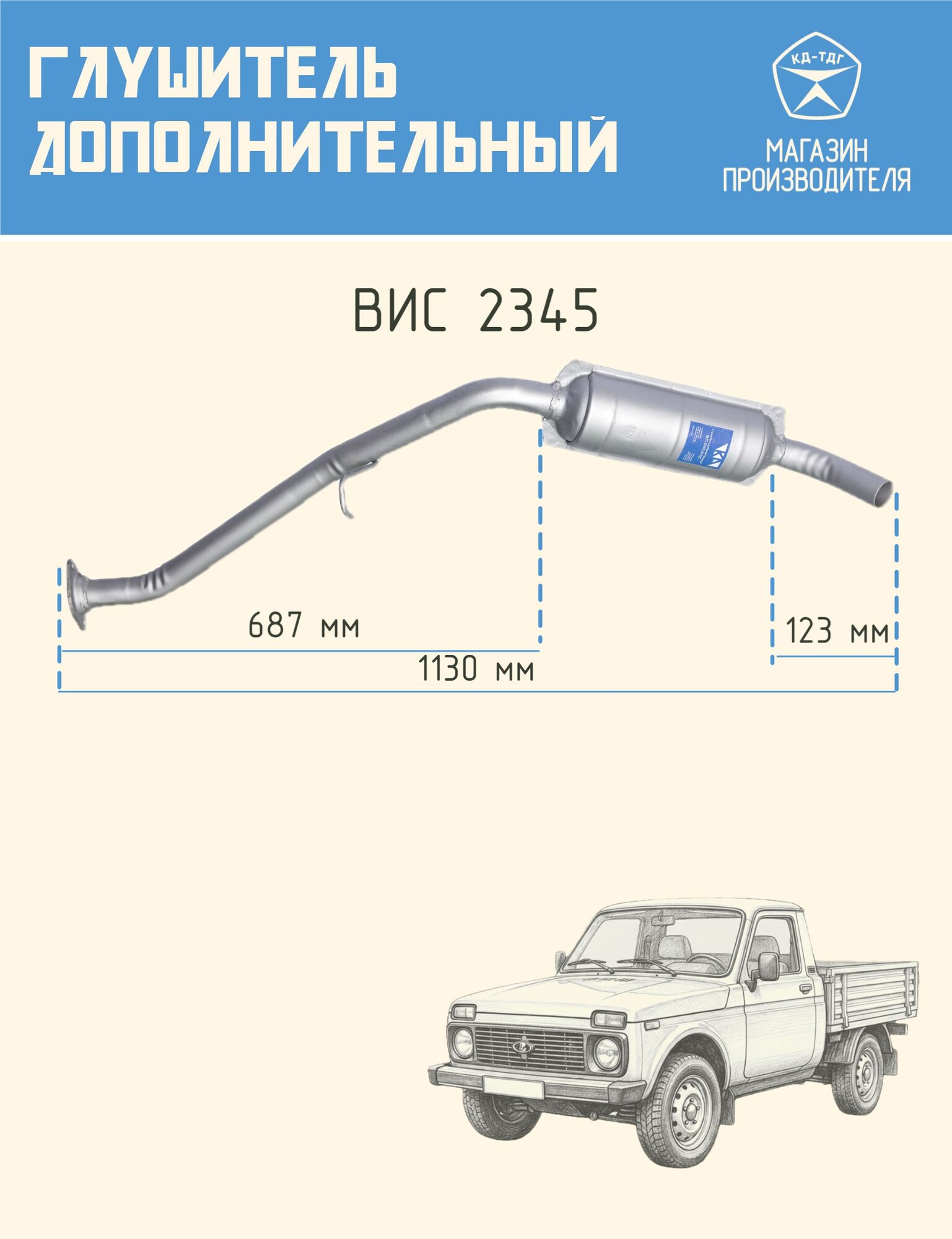 Автомобильный глушитель дополнительный на ВАЗ инжектор 1 кожух / резонатор средняя часть КД для машин грузовой LADA ВАЗ ВИС 2345-20 Евро-2