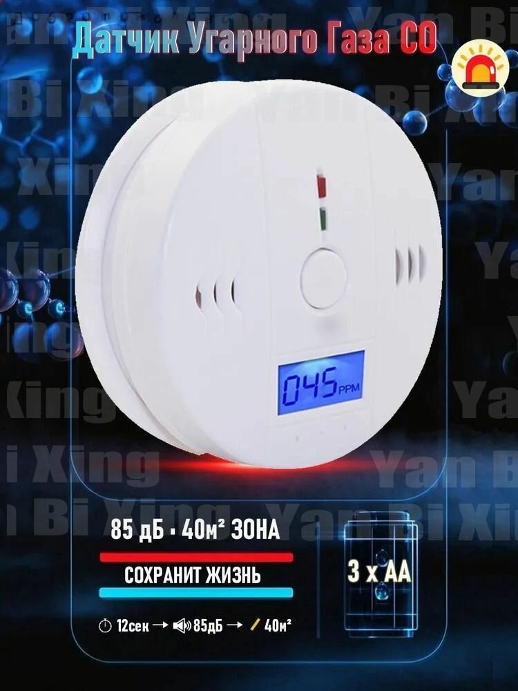 Датчик Угарного Газа CO с LCD Дисплеем Беспроводной Газоанализатор Дыма 85 дБ Автономный Сигнализатор для Дома/Гаража/Бани