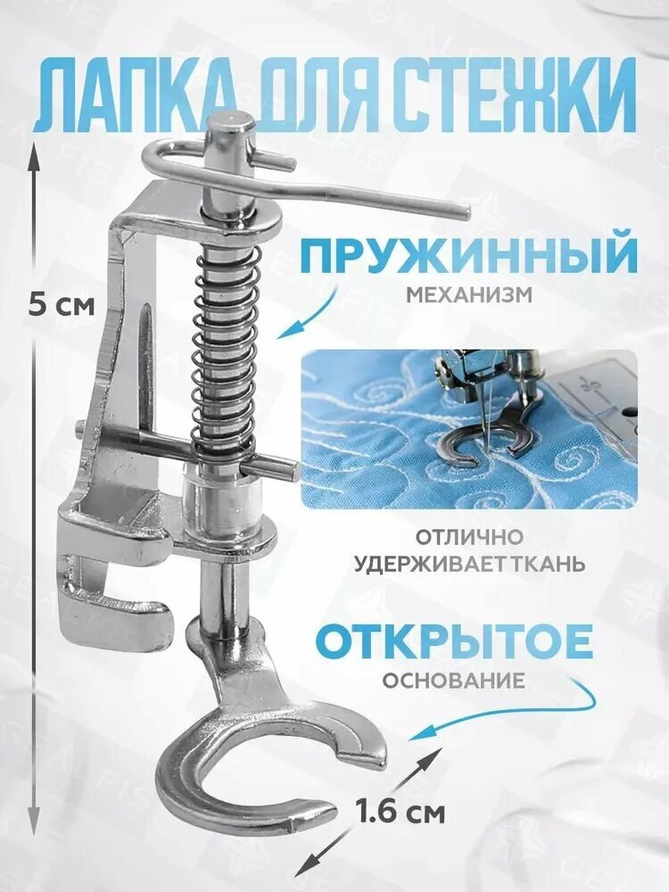 Лапка открытая для свободно-ходовой стежки, пэчворка, квилтинга, вышивания, инструмент для творчества, шитья и рукоделия