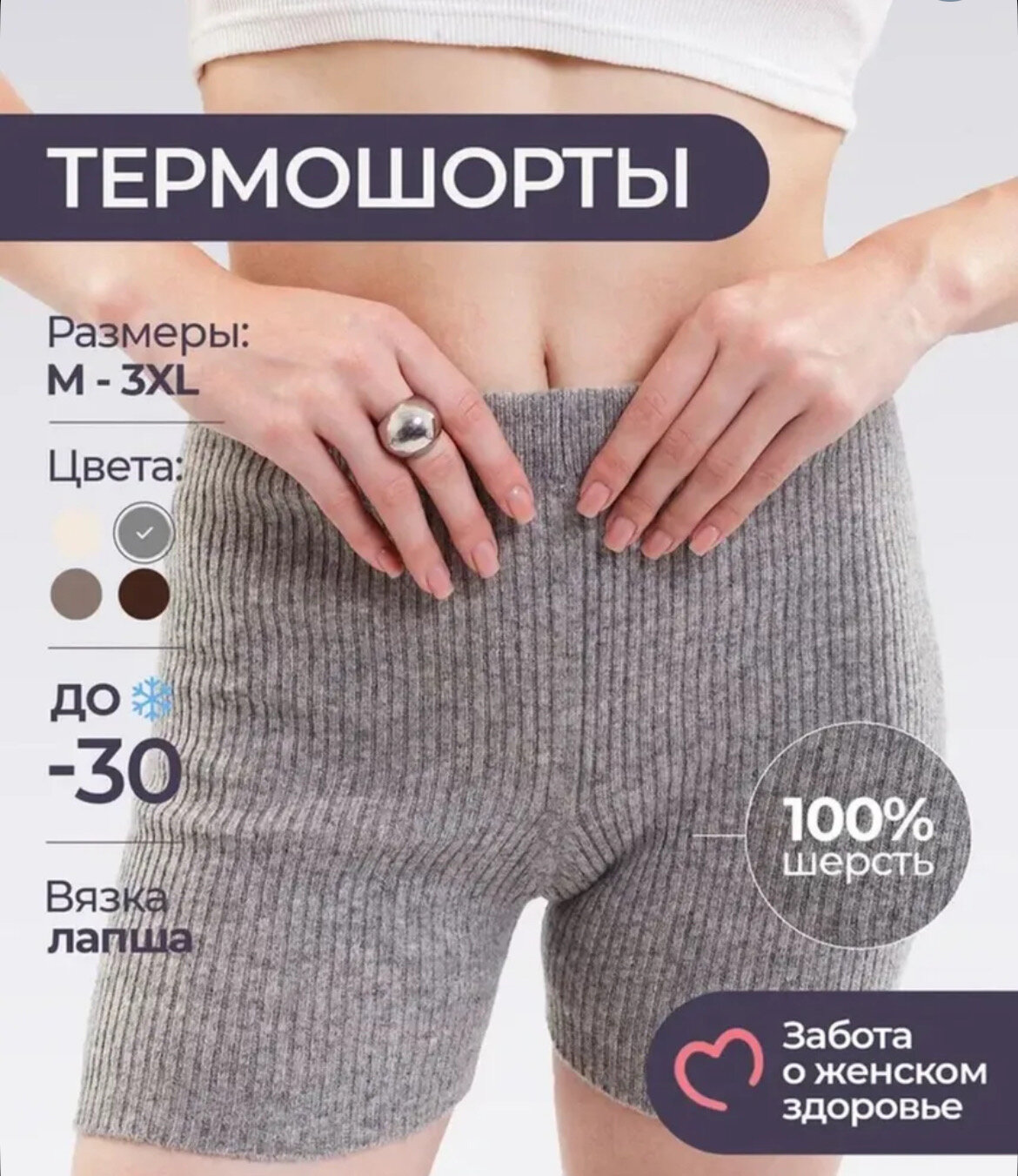 Термошорты