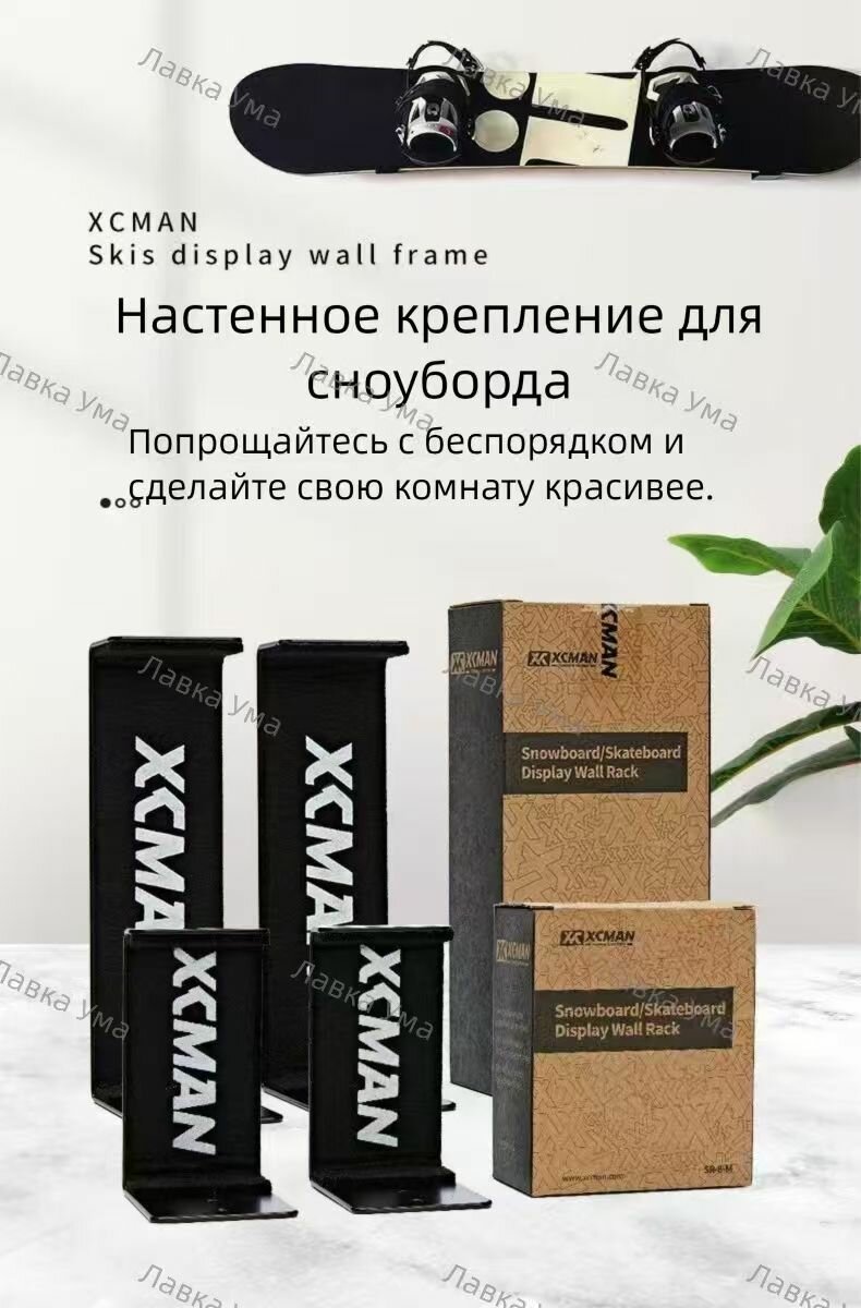 Настенное крепление для хранения лыж и сноуборда настенный держатель для демонстрации инвентаря XCMAN