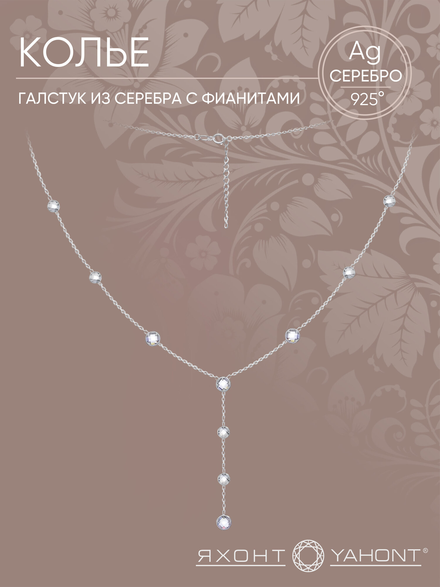 Колье, серебро, 925 проба, фианит