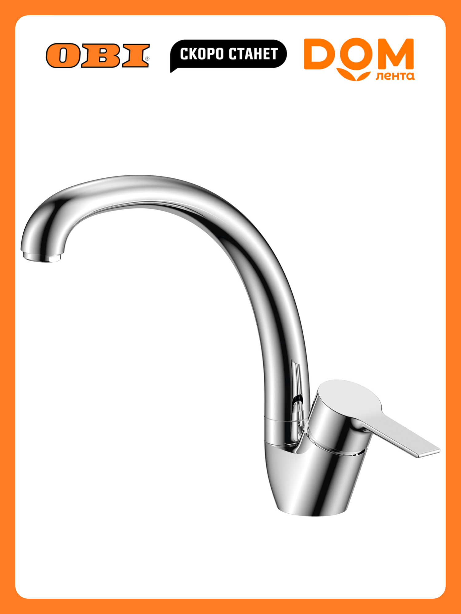 Смеситель для кухонной мойки ARGO TORN 35-03 высокий поворотный излив, хром