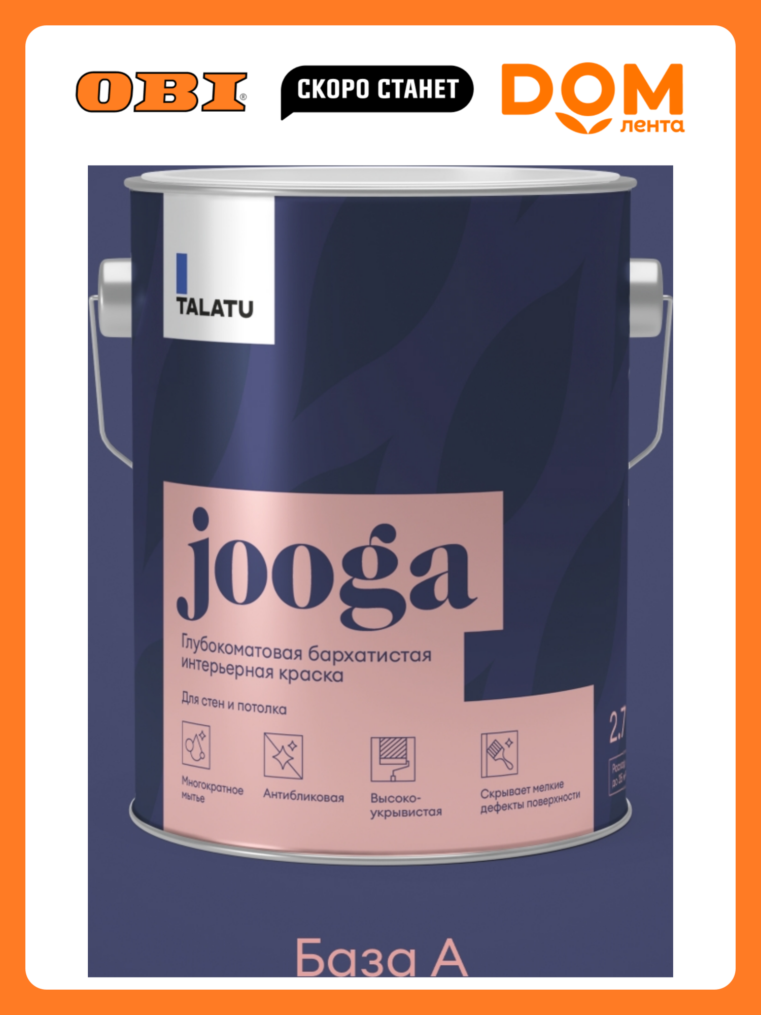 Краска для стен и потолков глубокоматовая TALATU JOOGA база A 2,7 л