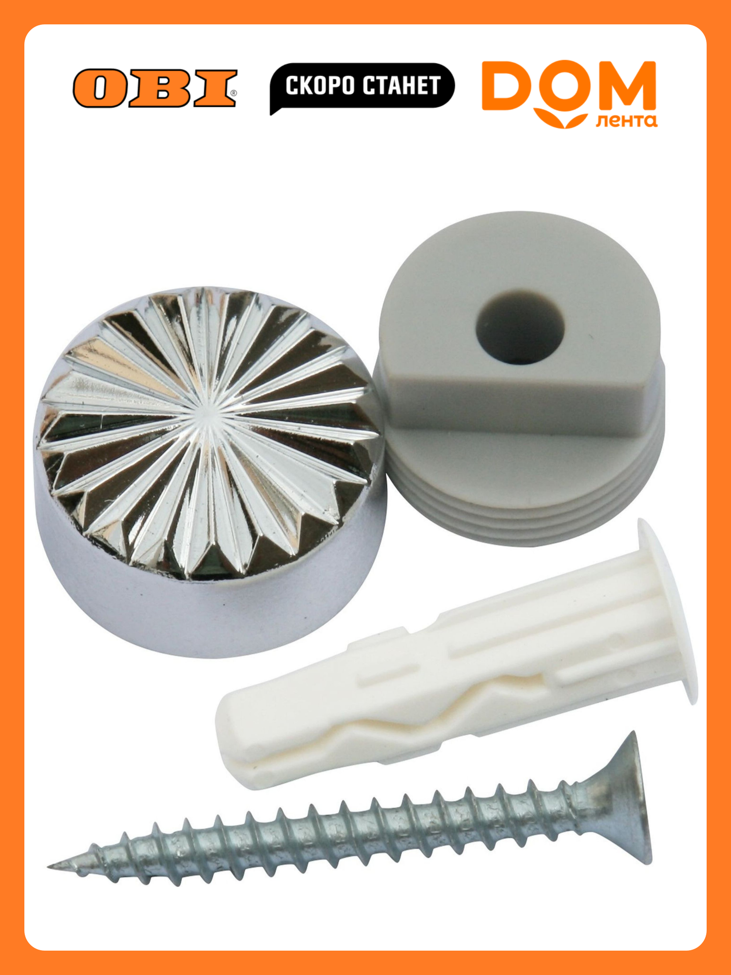 Крепление для зеркала Европартнер, рифленое, хром, 18мм, 4шт