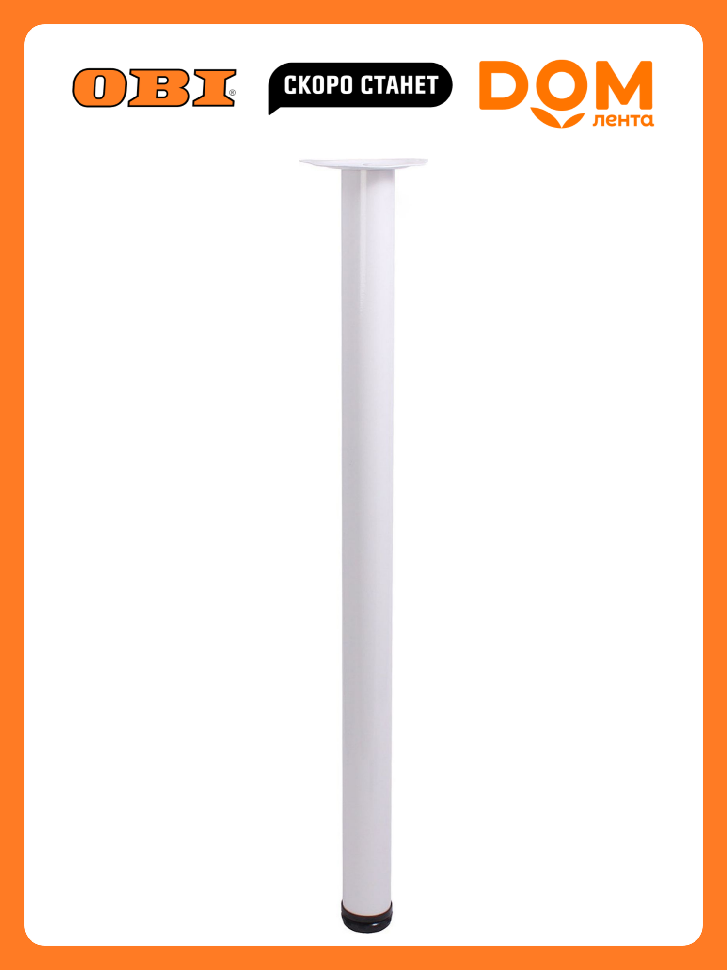 Мебельная ножка Larvij 820мм, сталь, белая, глянцевая, крепление на саморезы