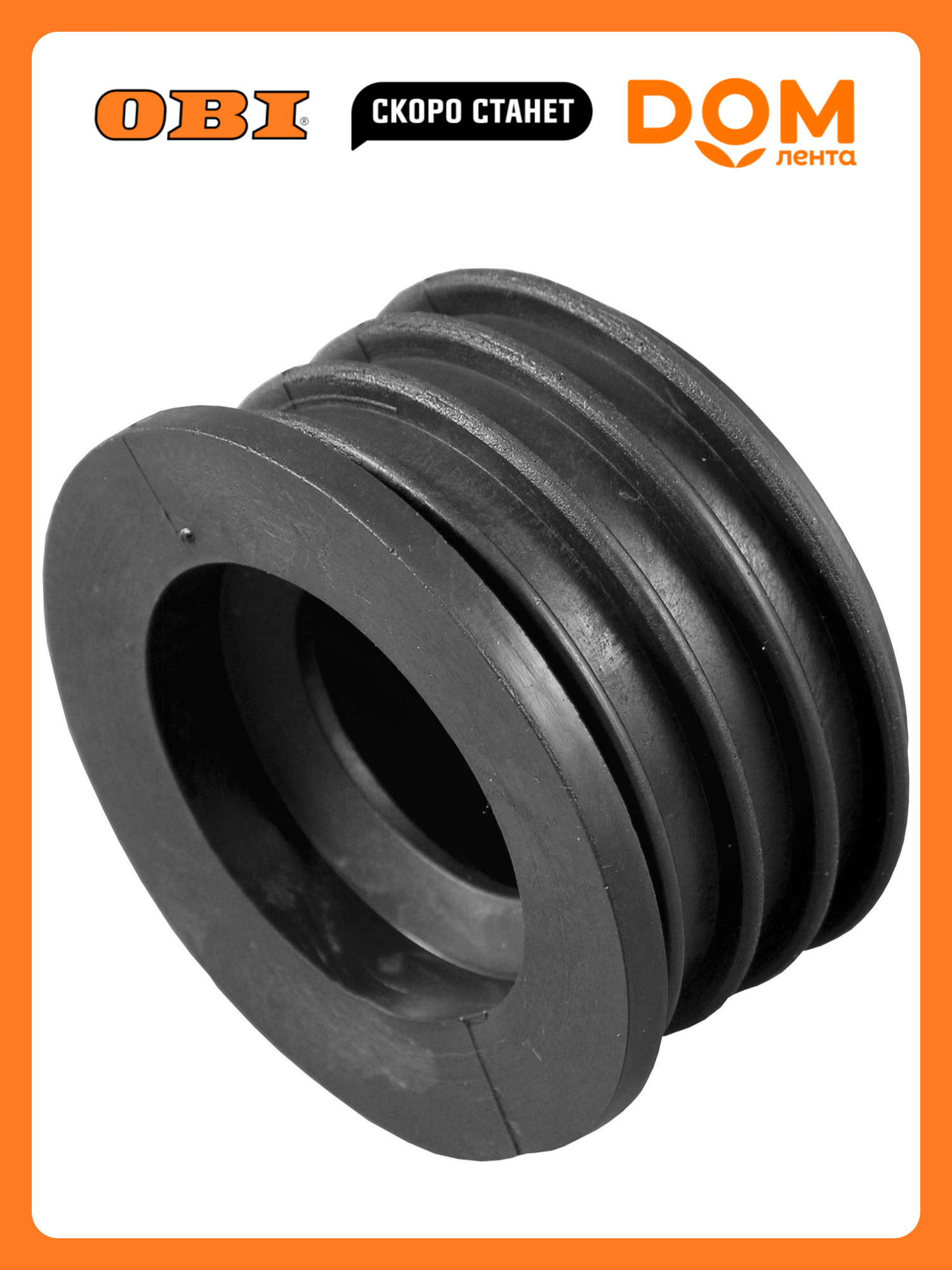 Манжета переходная для канализационных труб резиновая 123х110 мм