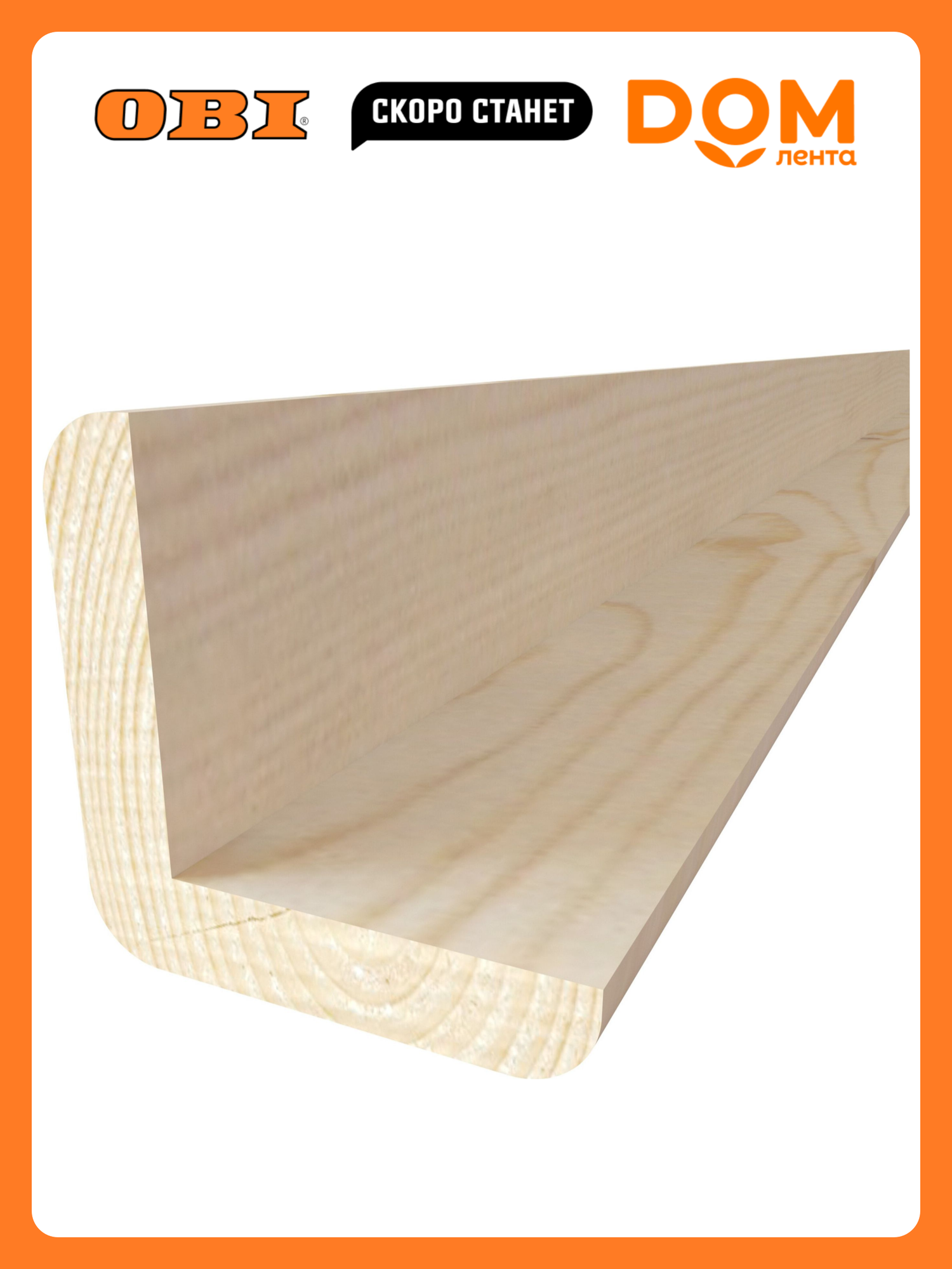 Уголок строганный, сорт Экстра, 2400х20х20 мм, хвоя, бежевый