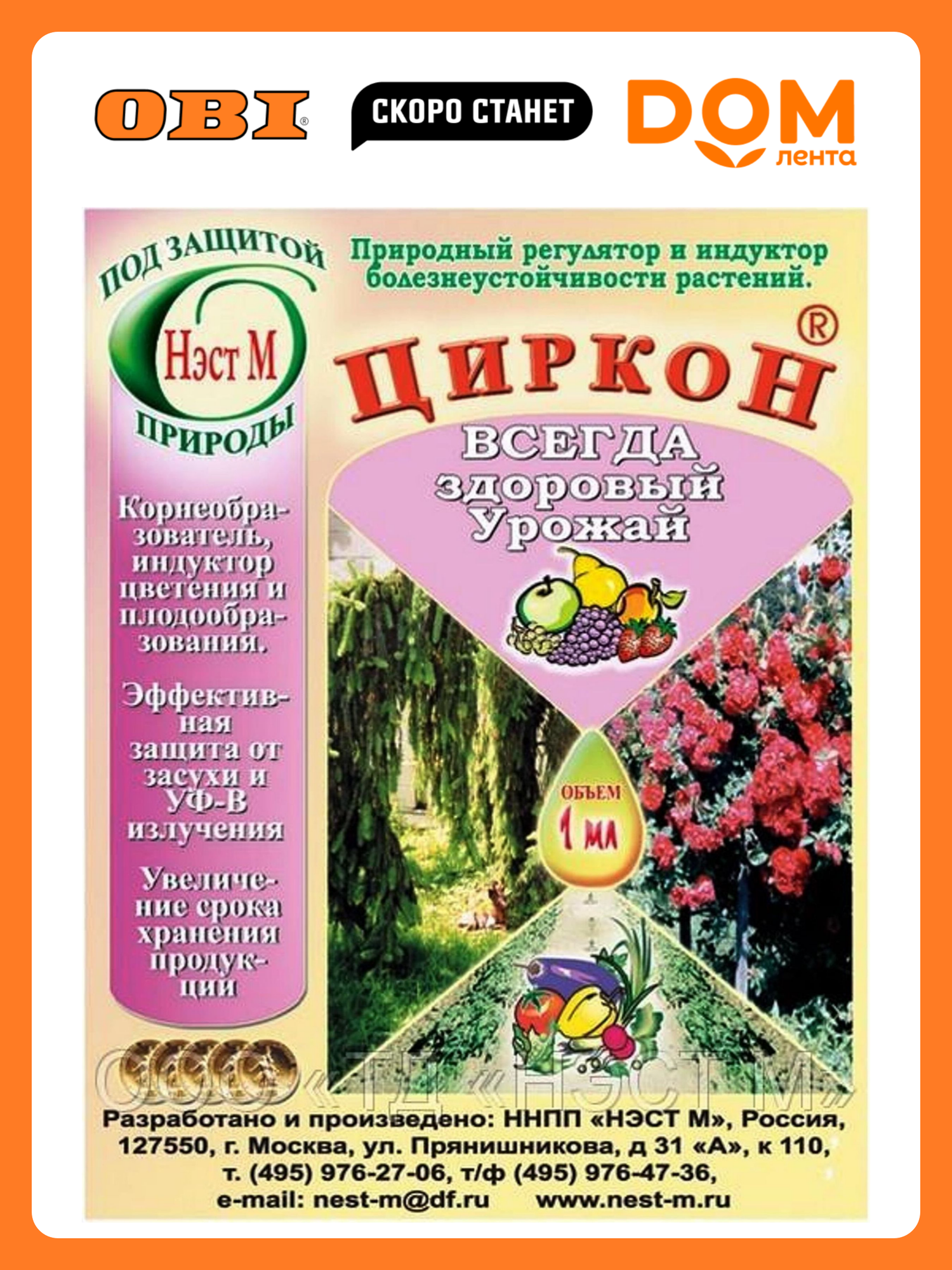 Стимулятор роста нэст М "Циркон", для овощных и плодовых культур, 1 мл