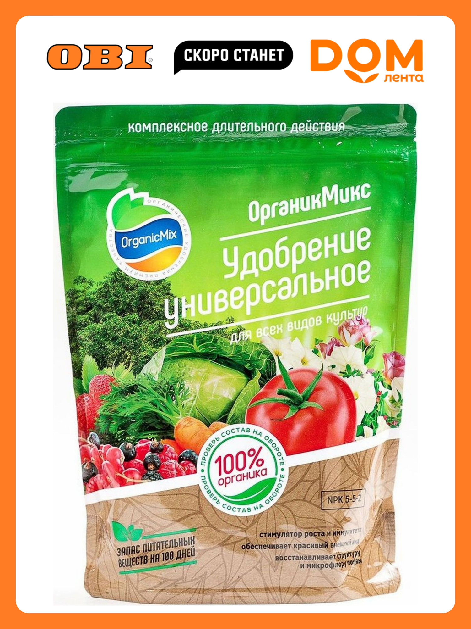 Удобрение минеральное OrganicMix Универсальное 0,2 кг