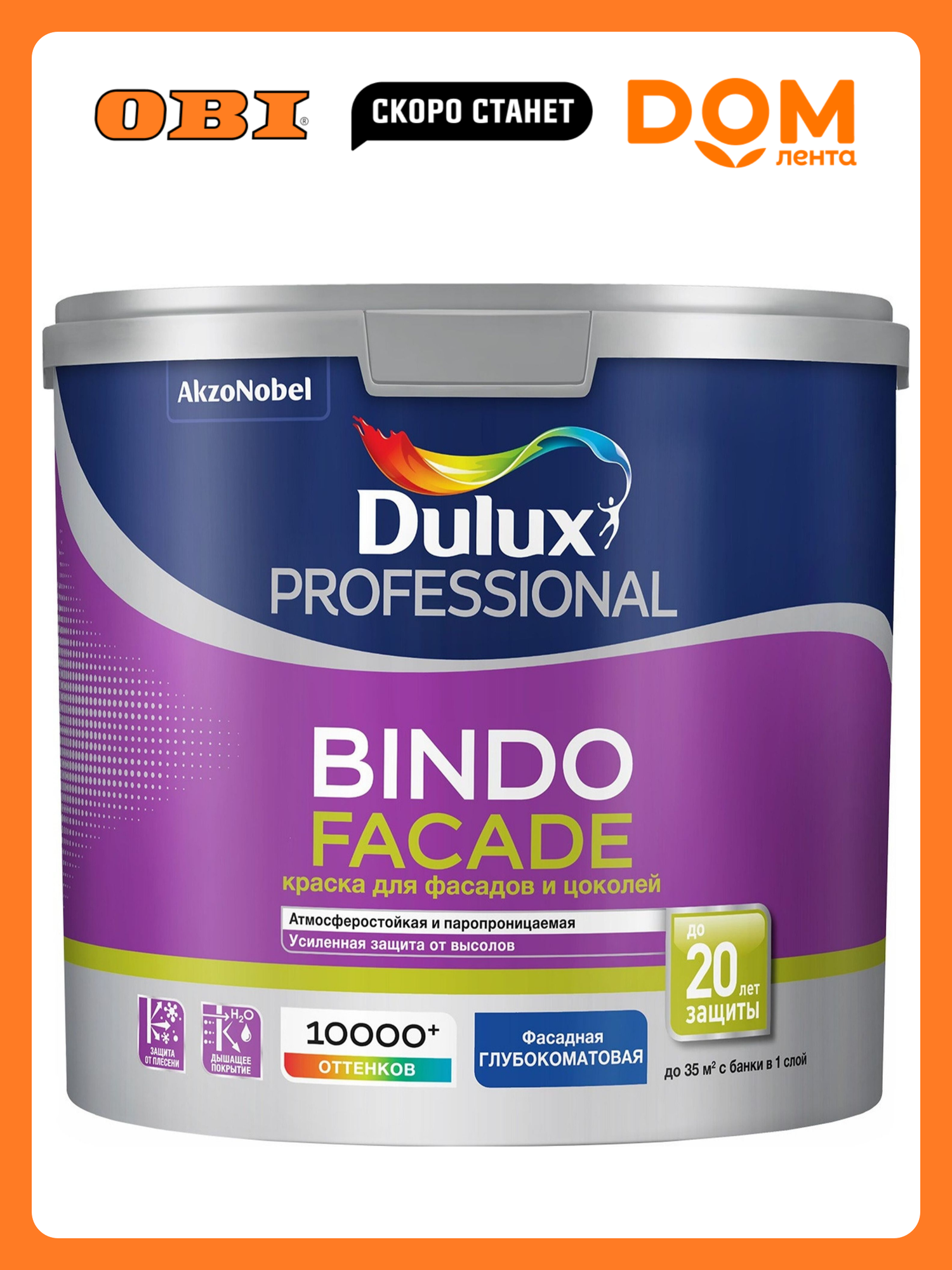 Краска для фасадов и цоколей Dulux Ultra Resist полуматовая база BC 2,5 л