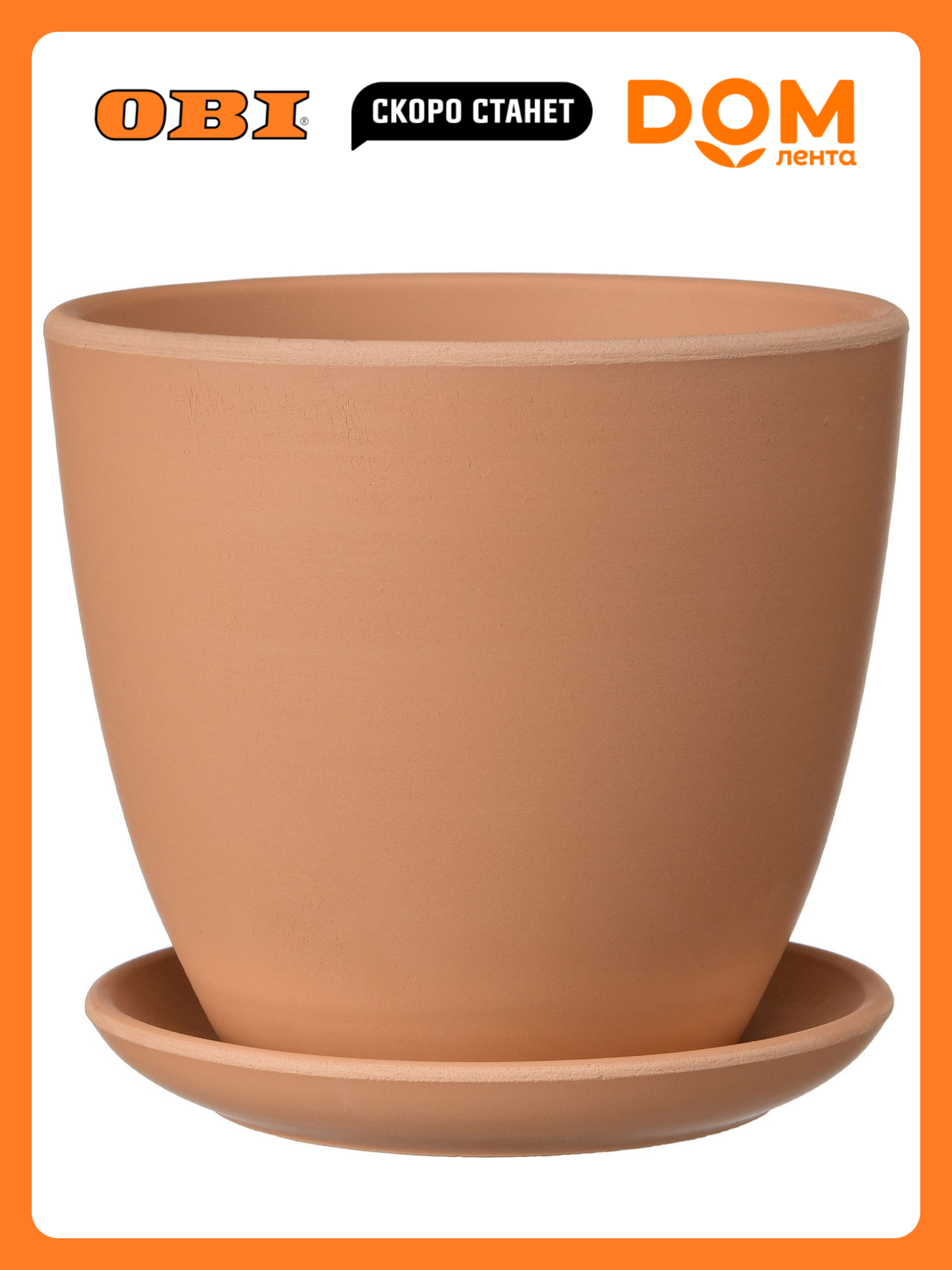 Горшок Терракота d-12 см h-11 см керамический с поддоном