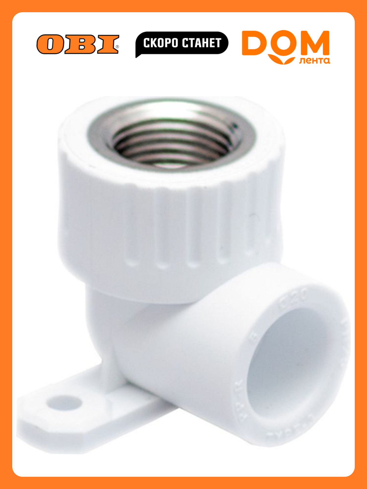 Угольник комбинированный с креплением PPR внутренняя резьба 20х 1/2, белый, RTP