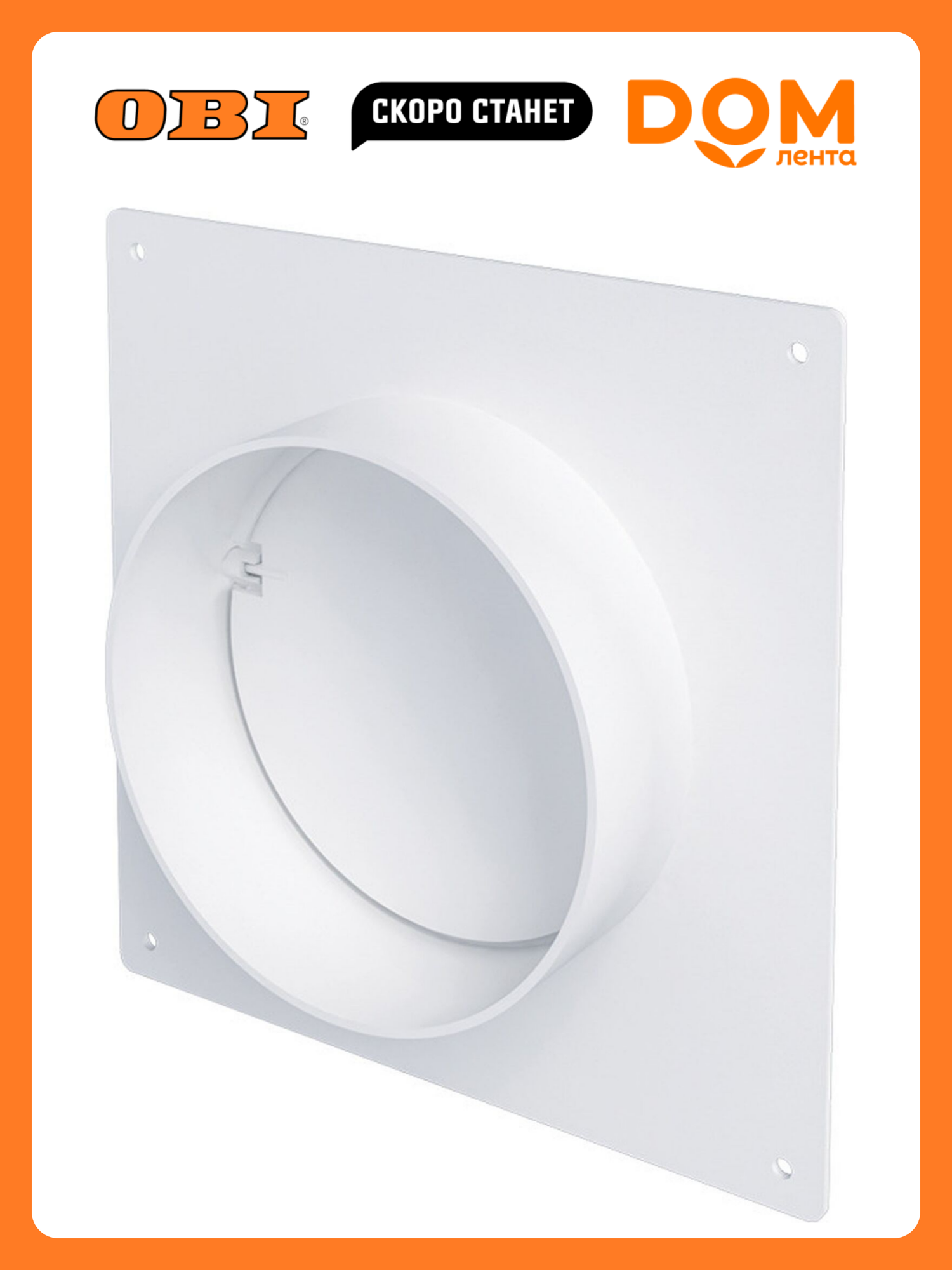 Пластина вентиляционная ERA пластиковая круглый канал 100 мм