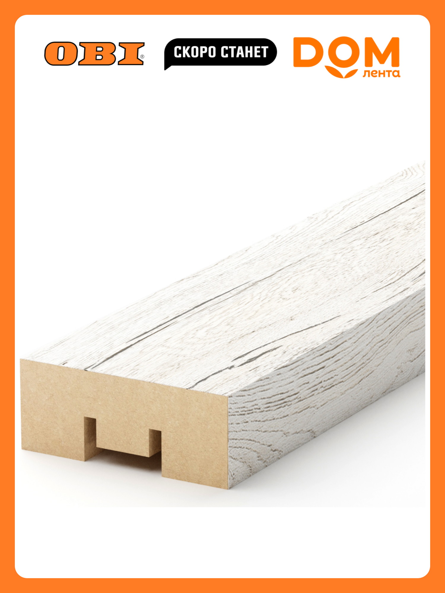 Интерьерная рейка МДФ STELLA Бриона сан белая 16 мм 1 шт