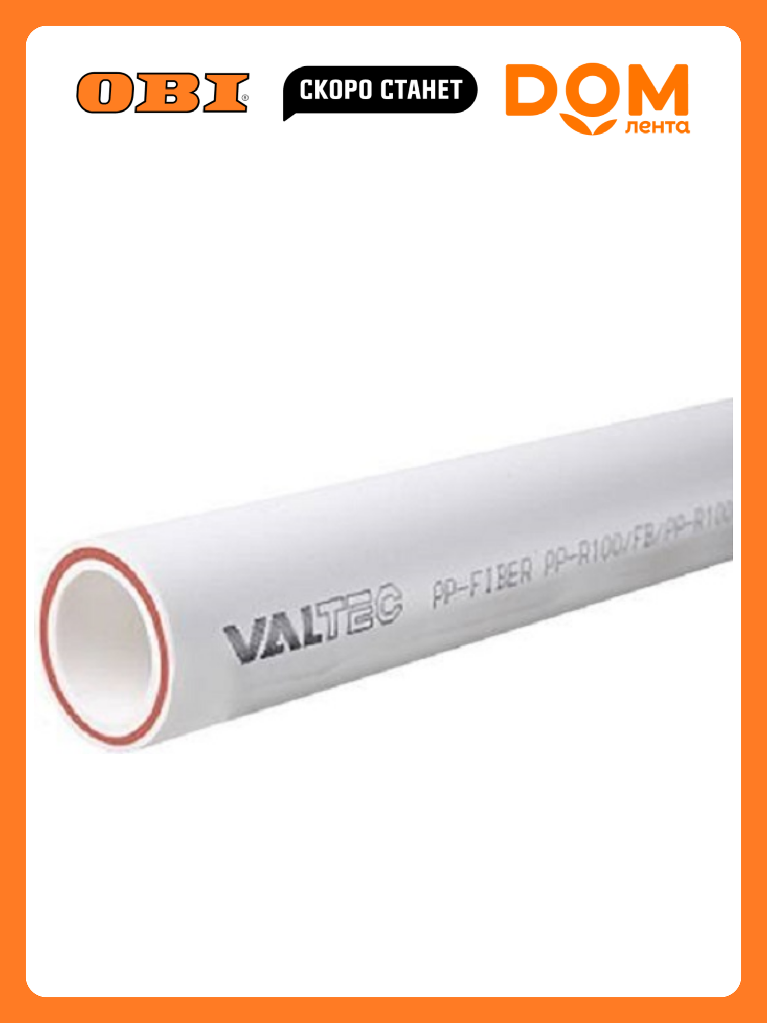 Труба VALTEC PN25, армированная стекловолокном, 32x2000мм, белая