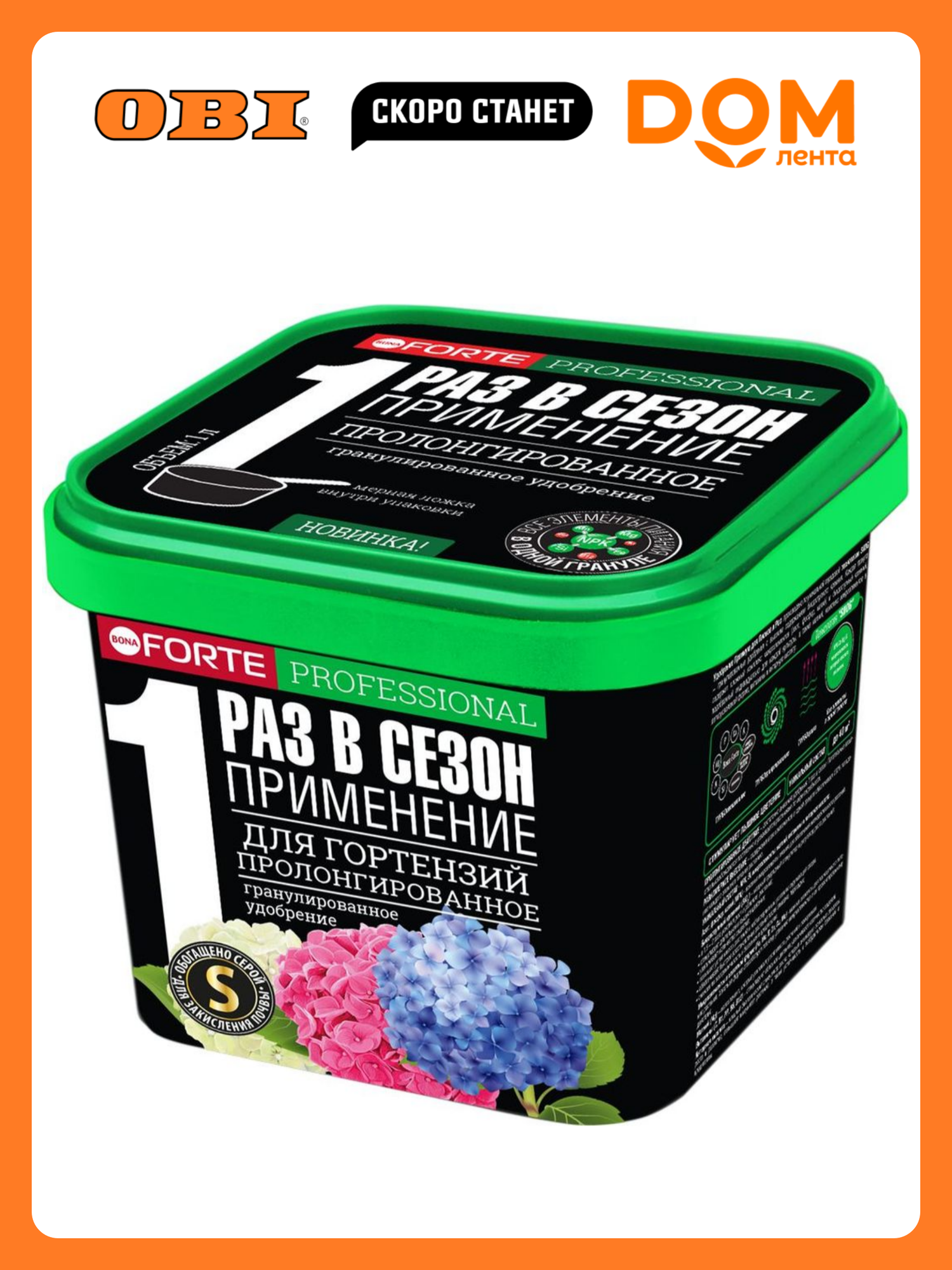 Удобрение BONA FORTE для гортензий 1 л