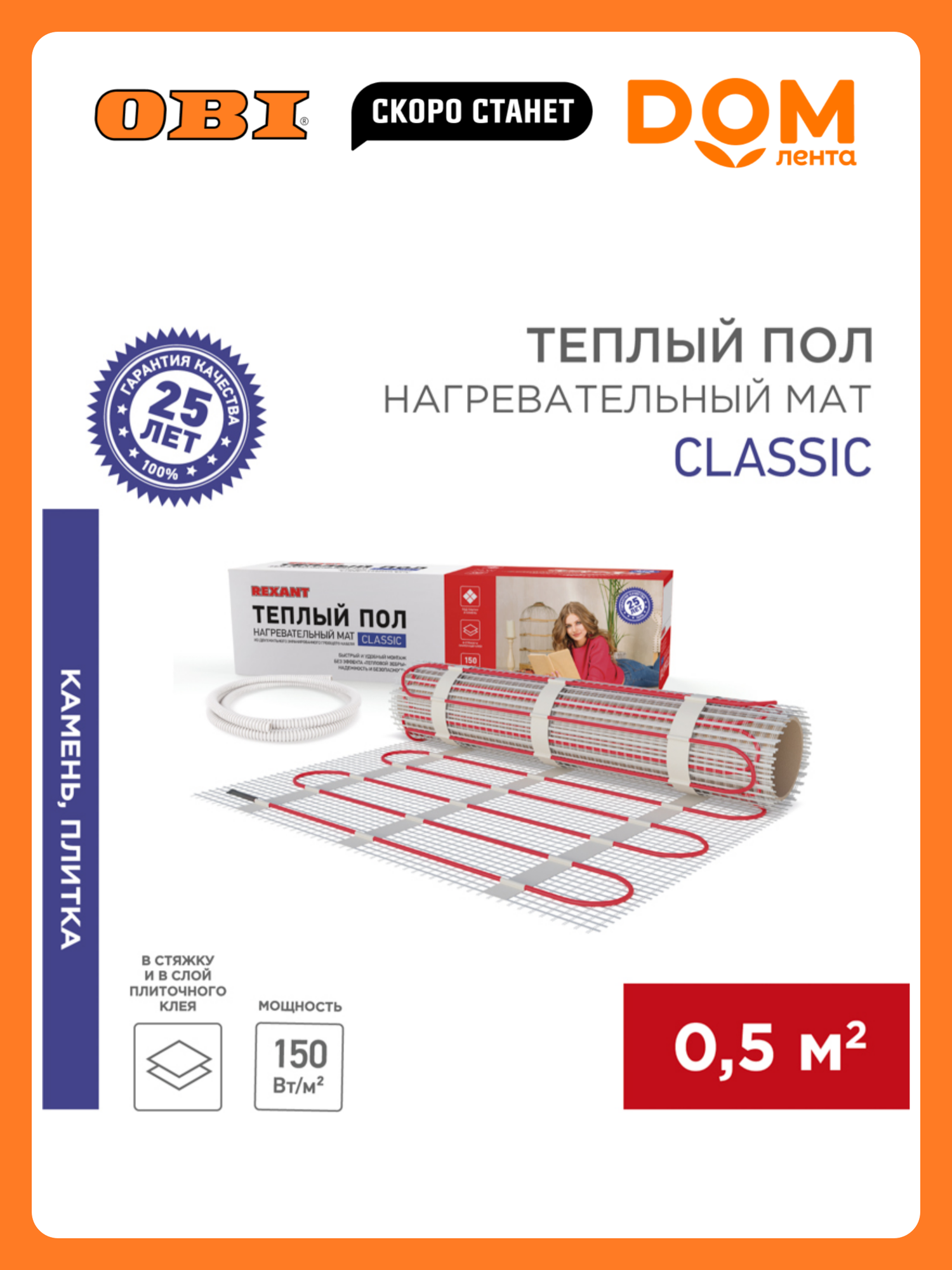 Комплект теплого пола пленочный REXANT Classic RNX-0,5-75, 75 Вт 0,5 м² 1 м