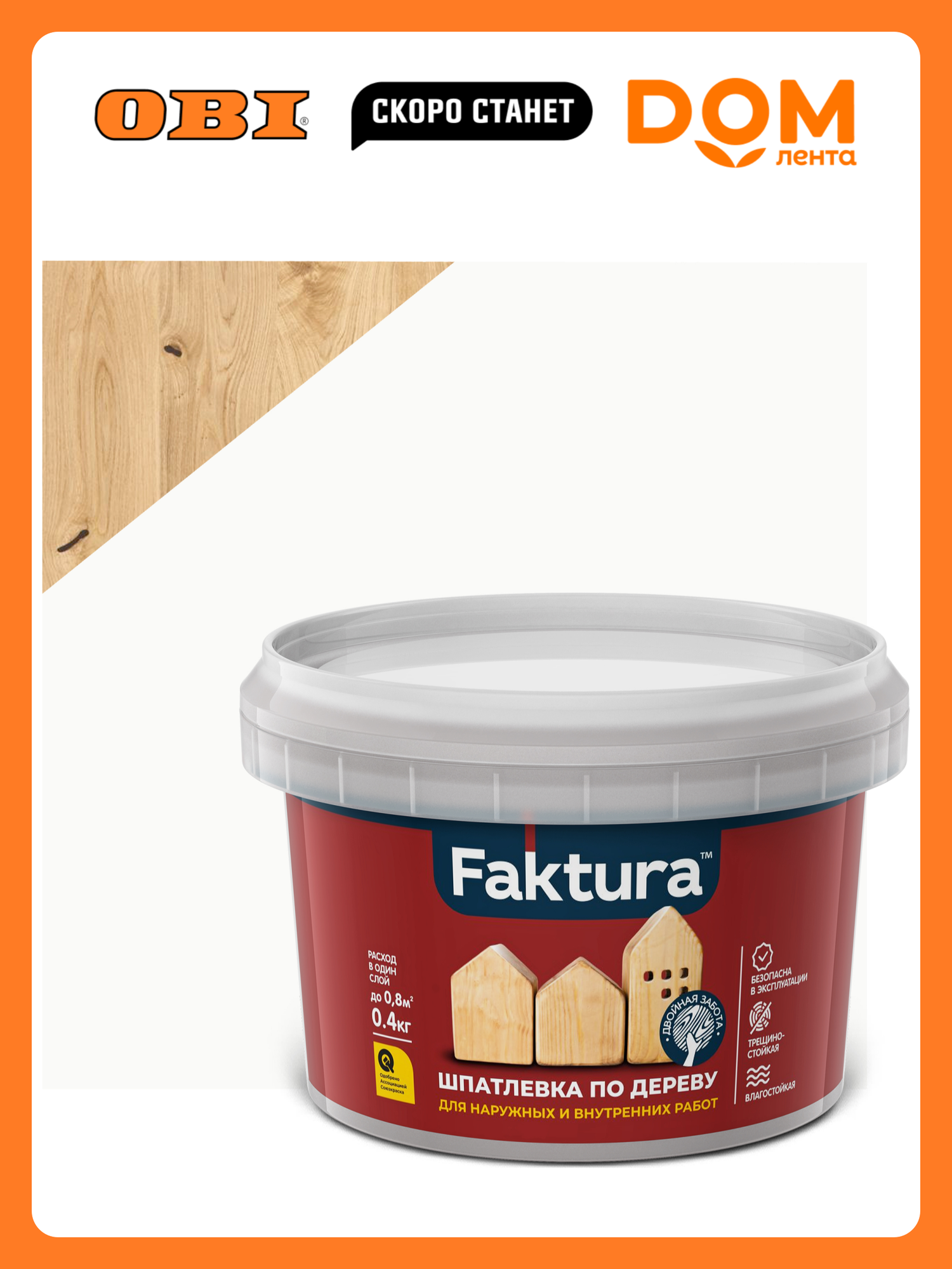 Шпатлевка FAKTURA по дереву белая, банка 0,4 кг