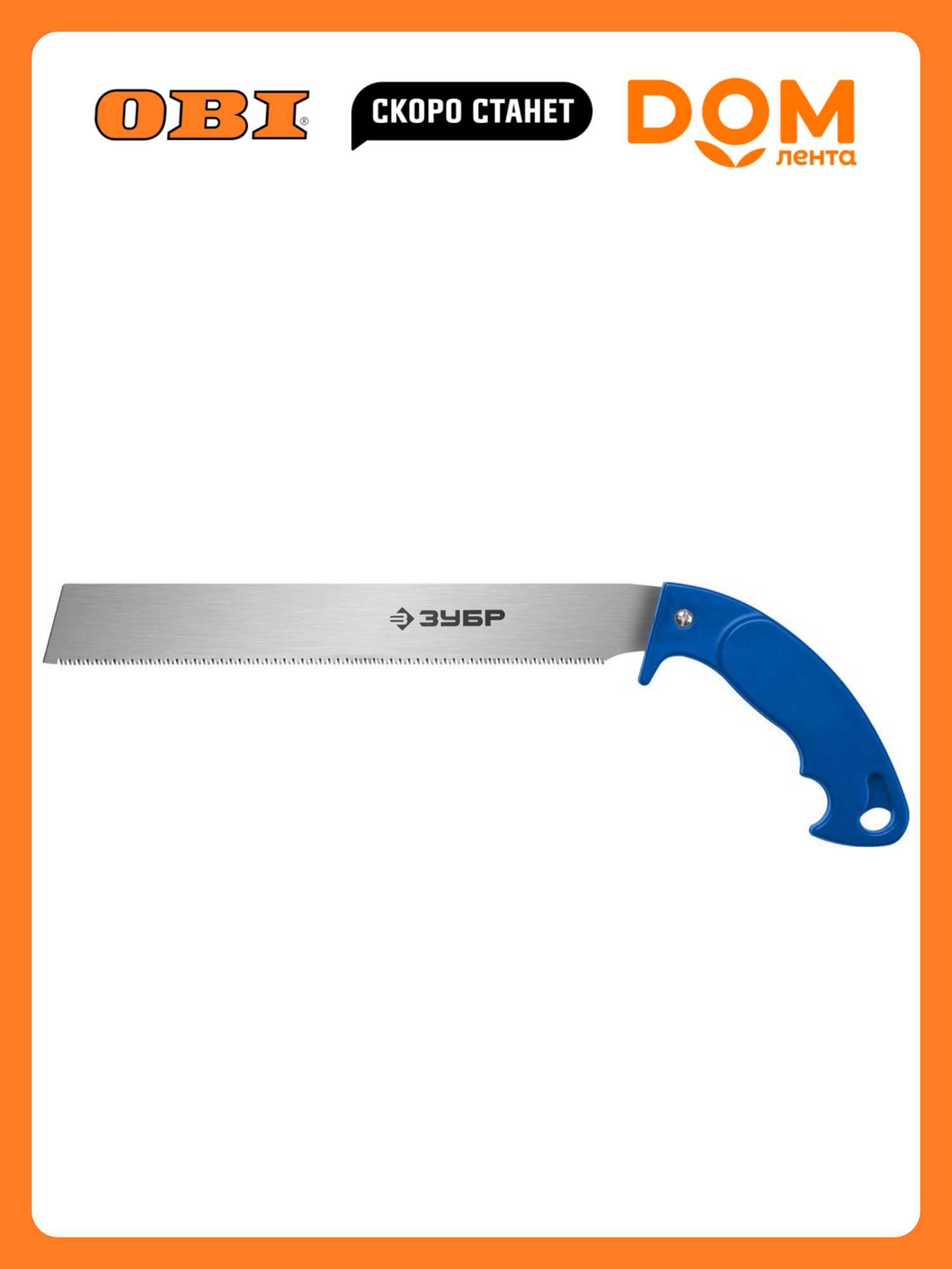 Ножовка ЗУБР, 15TPI, 250мм, складное полотно, тефлоновое покрытие, синяя