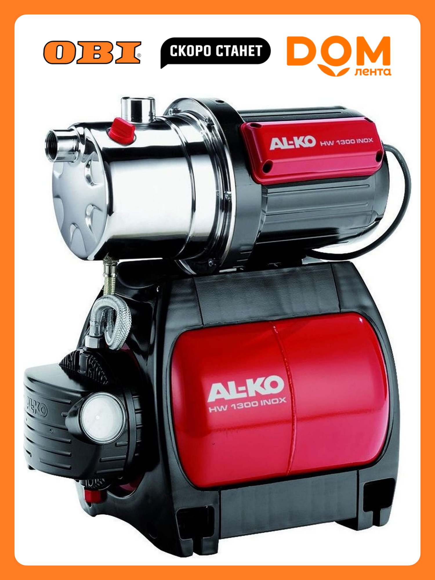 Насосная станция садовая AL-KO Inox HW 1300
