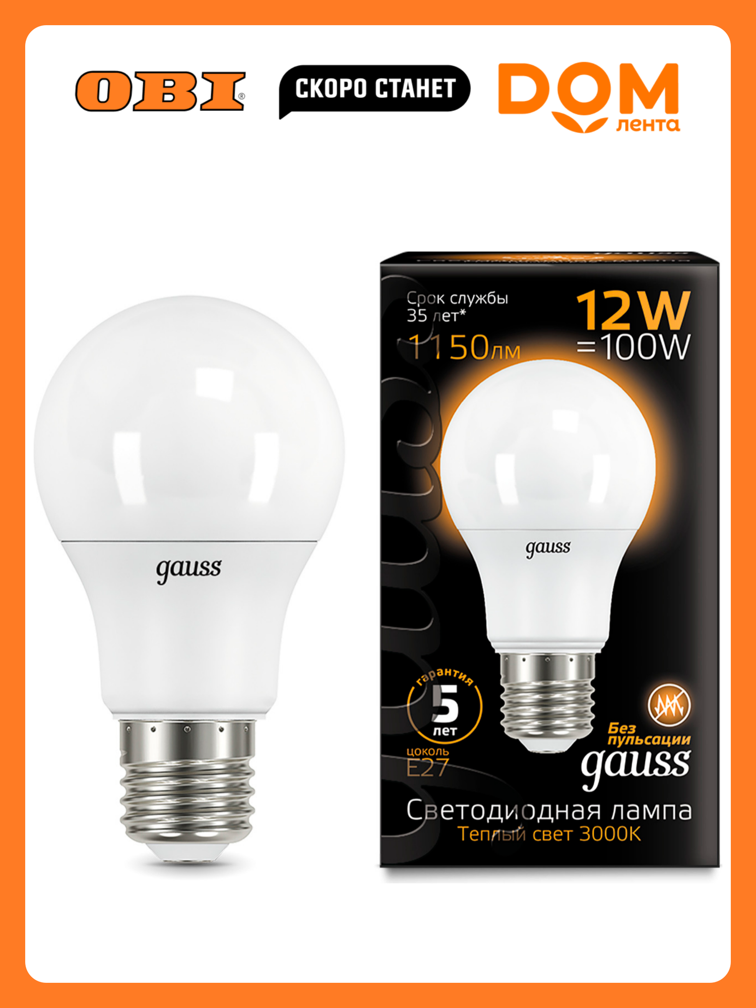 Лампа Gauss A60 12W 1150lm 3000K E27 LED