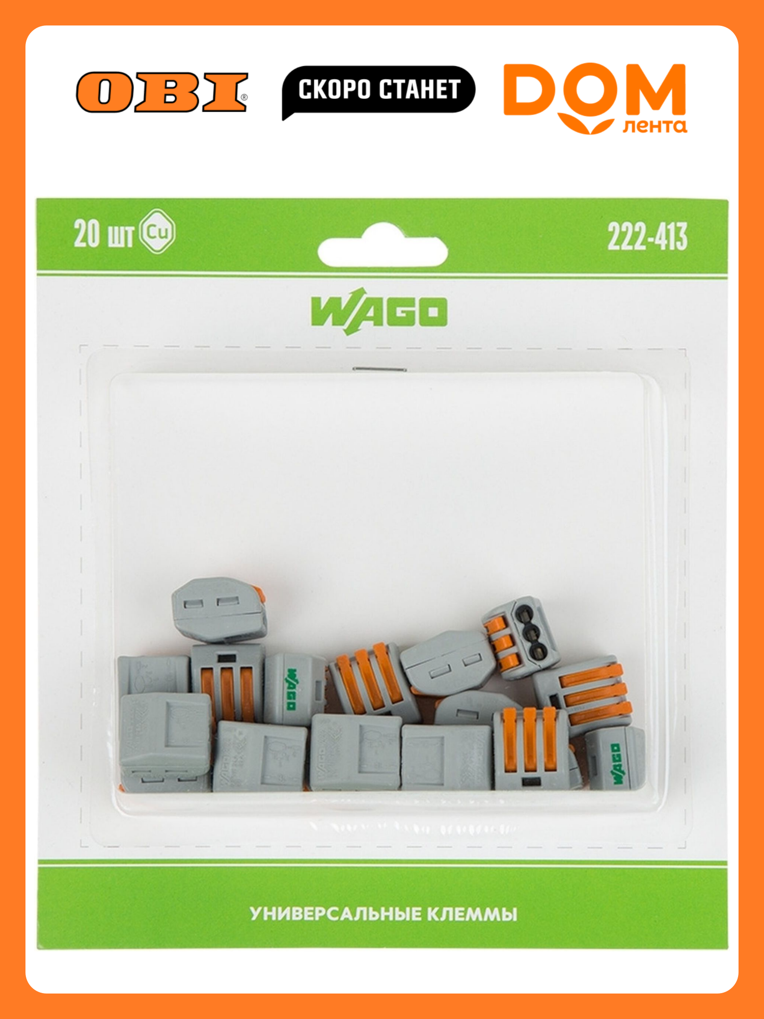 Самозажимные клеммы Wago 07-5153-20 3 провода 20 шт