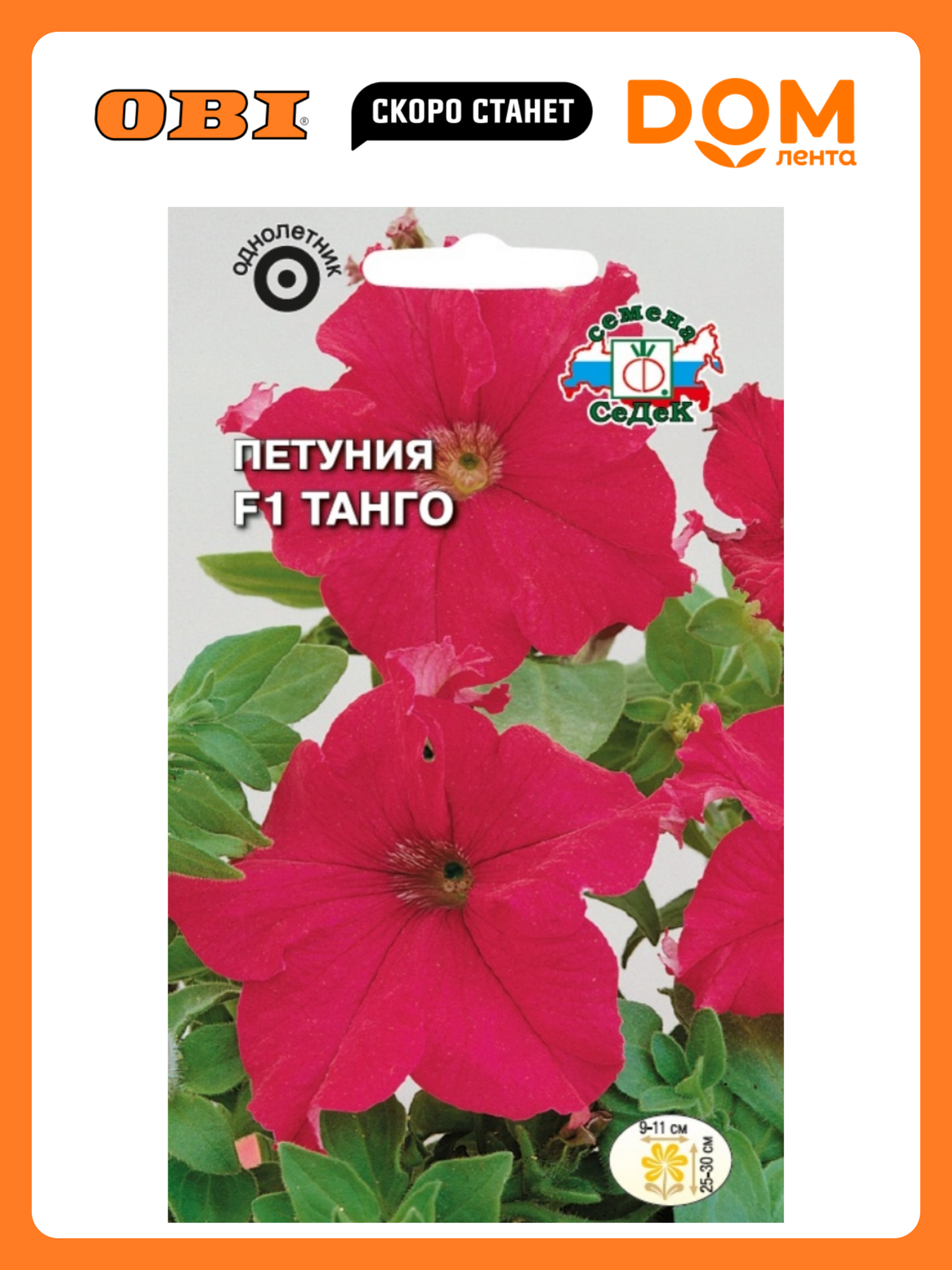 Петуния Танго F1 СеДек