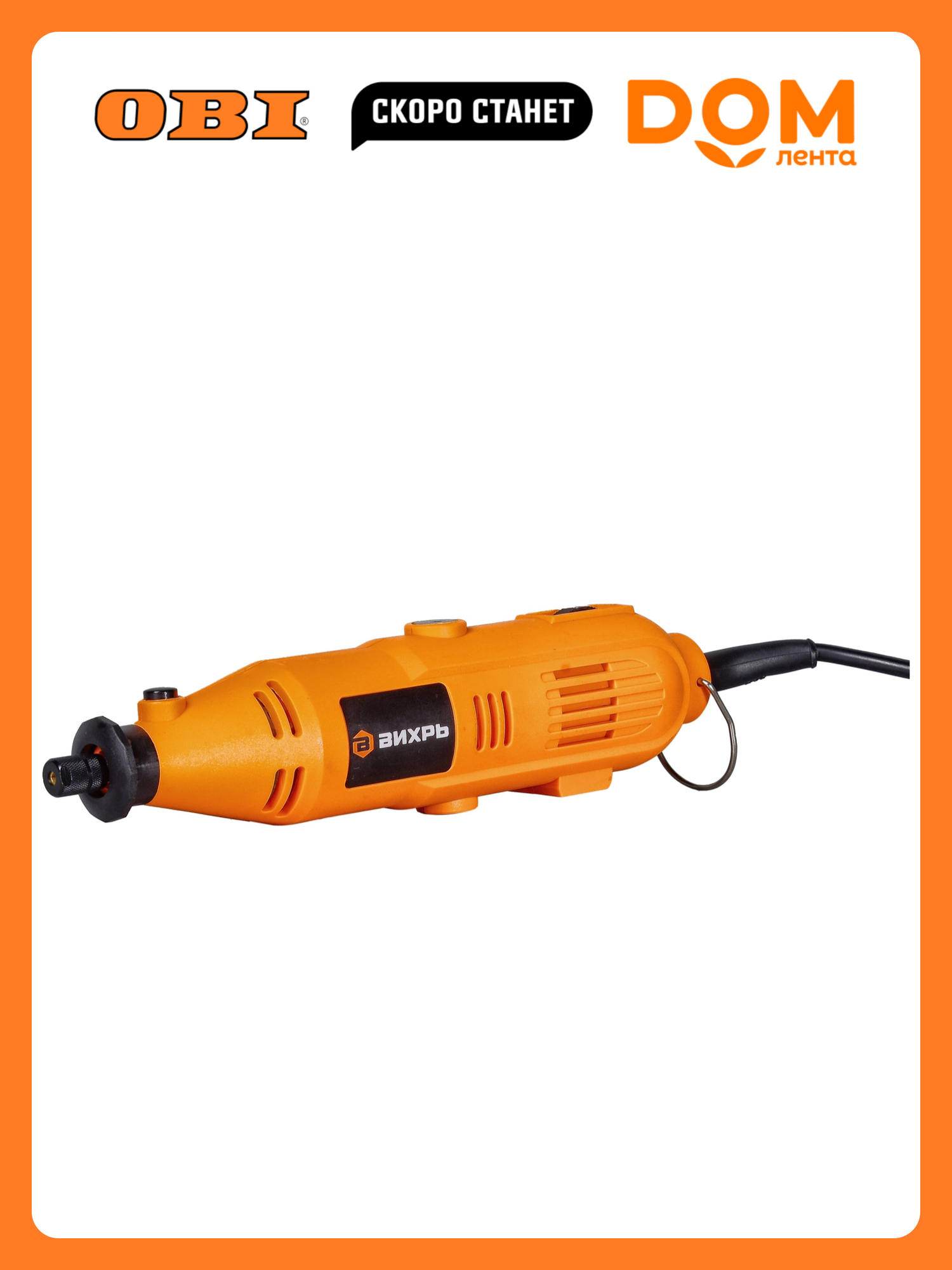 Гравер электрический вихрь Г-150