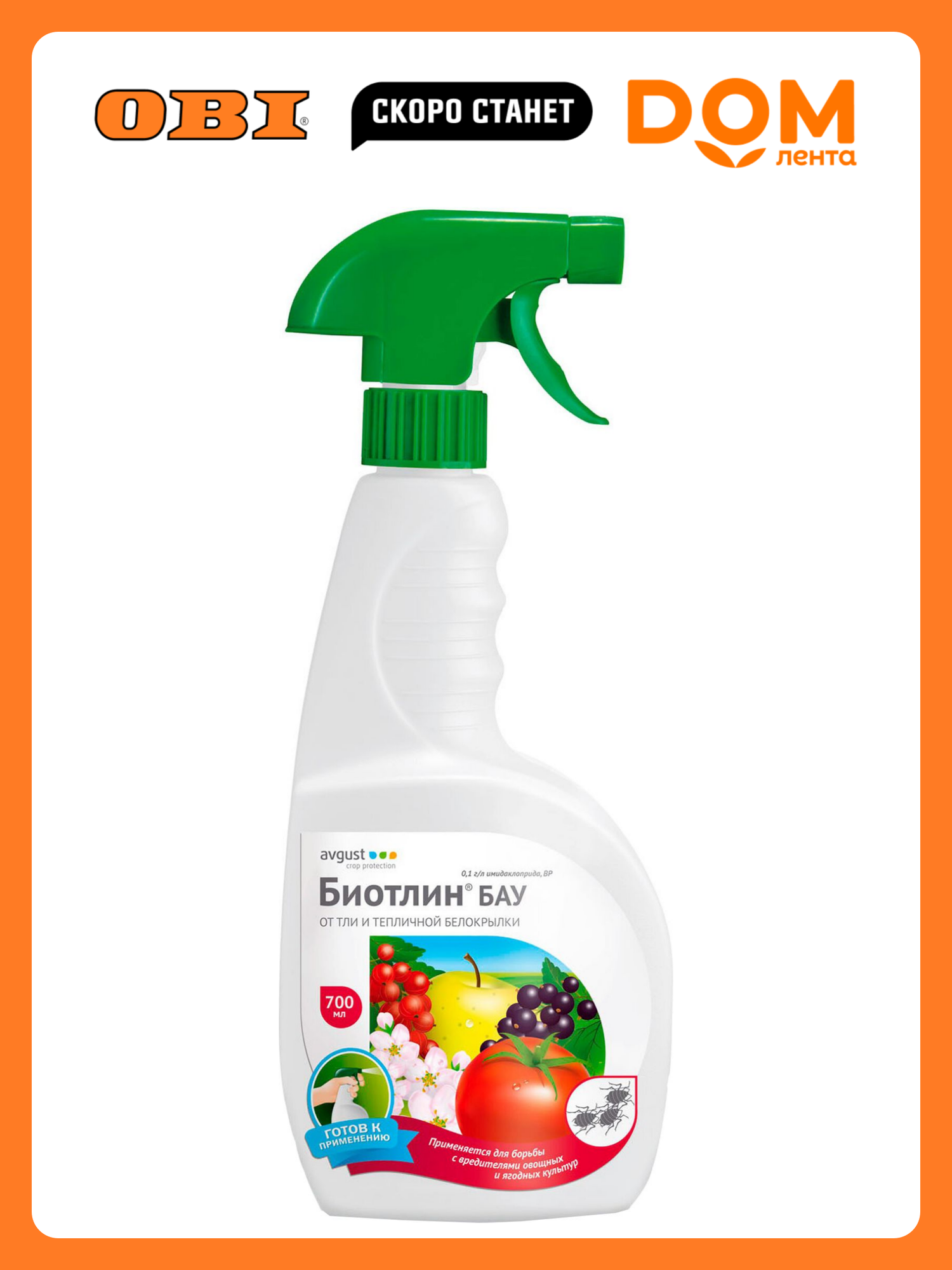 Инсектицид Avgust "Биотлин-Бау", для овощных и плодово-ягодных культур