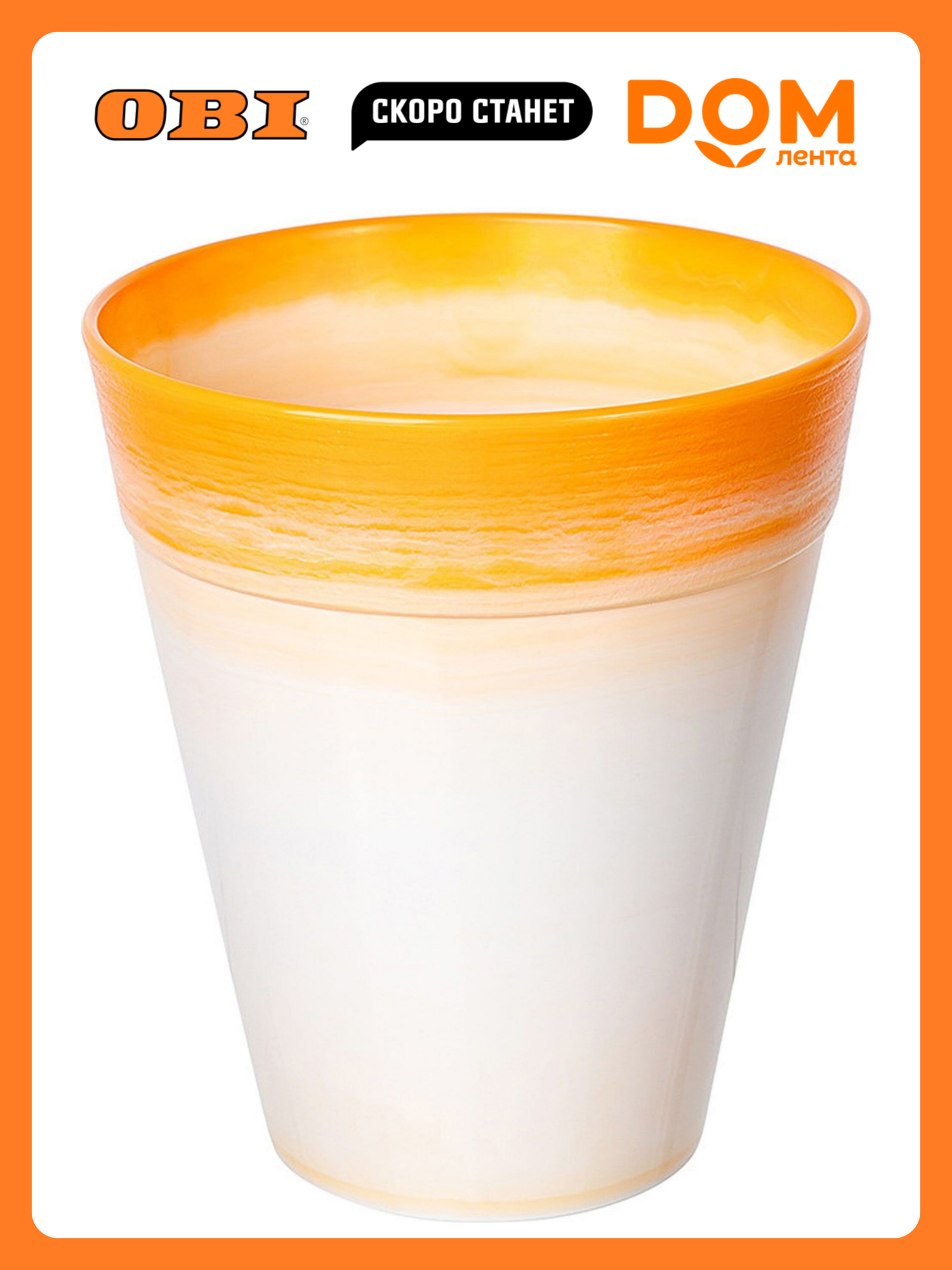 Кашпо Азалия Декор d15 см 1,7 л полипропиленовое оранжевое