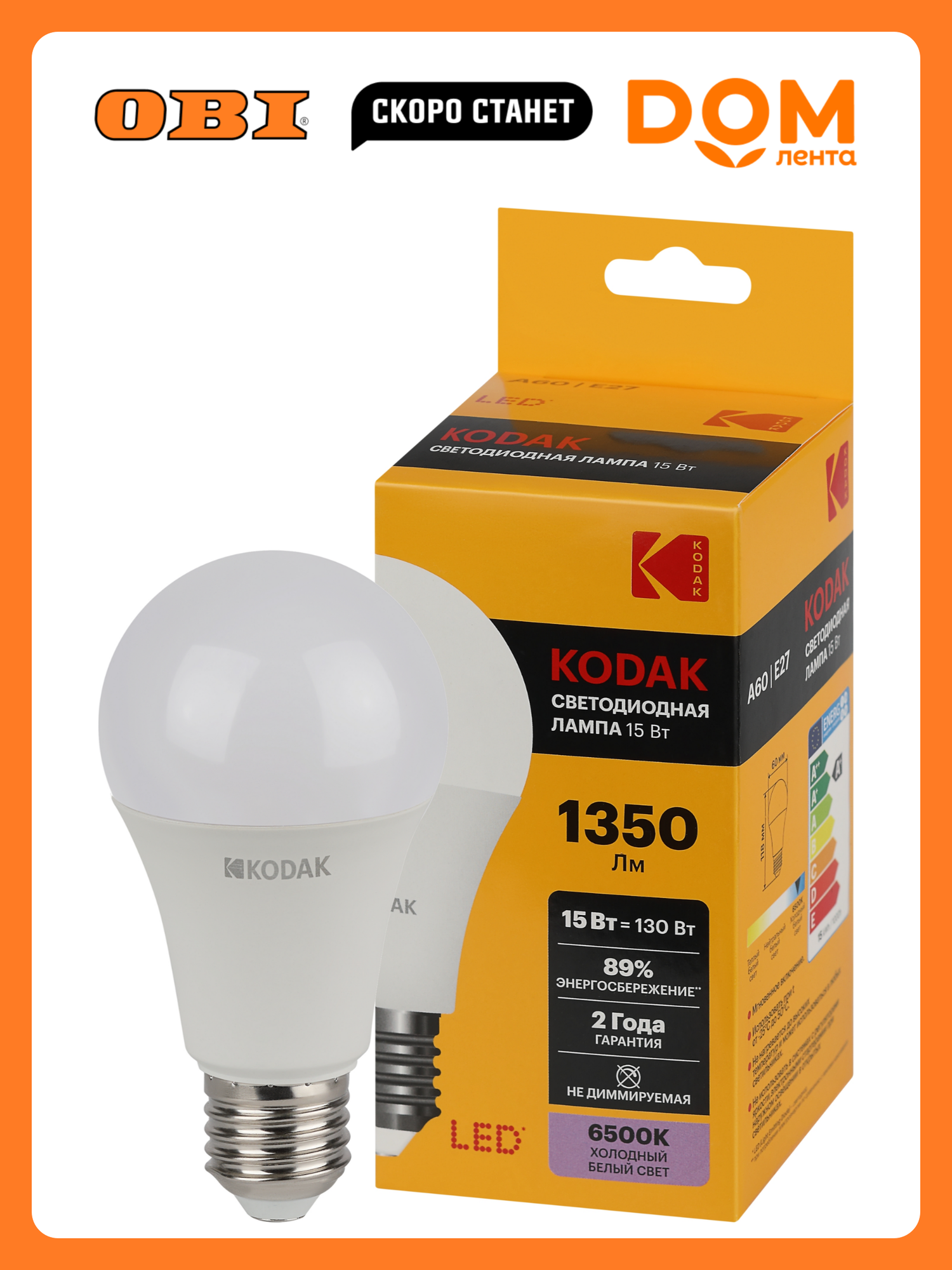 Лампочка Kodak A60-15W-865-E27, светодиодная, E27, 15 Вт, груша, холодный белый свет