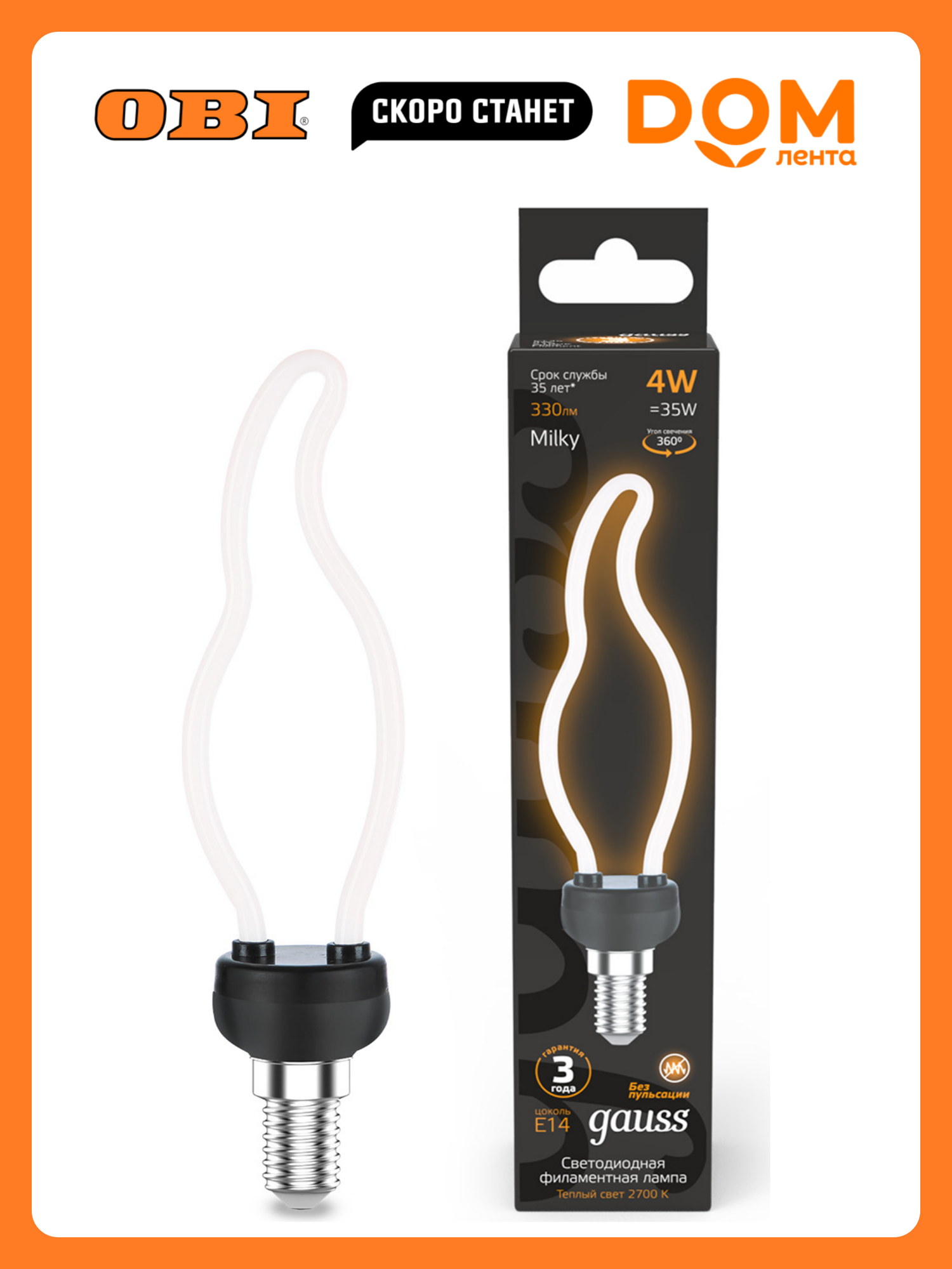 1000801104 Лампа Gauss Filament Artline CT35 4W 330lm 2700К Е14 milky LED 1/10/100