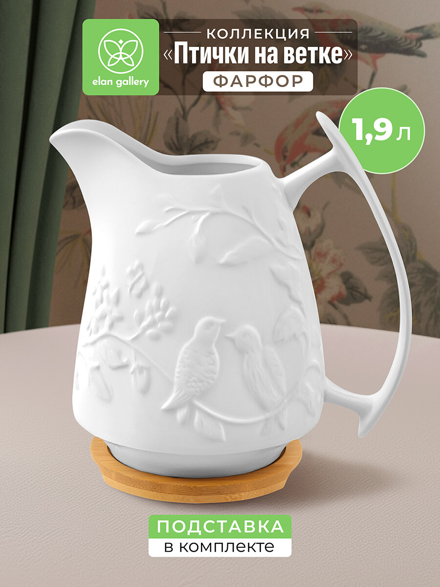 Кувшин Elan gallery Птички на ветке